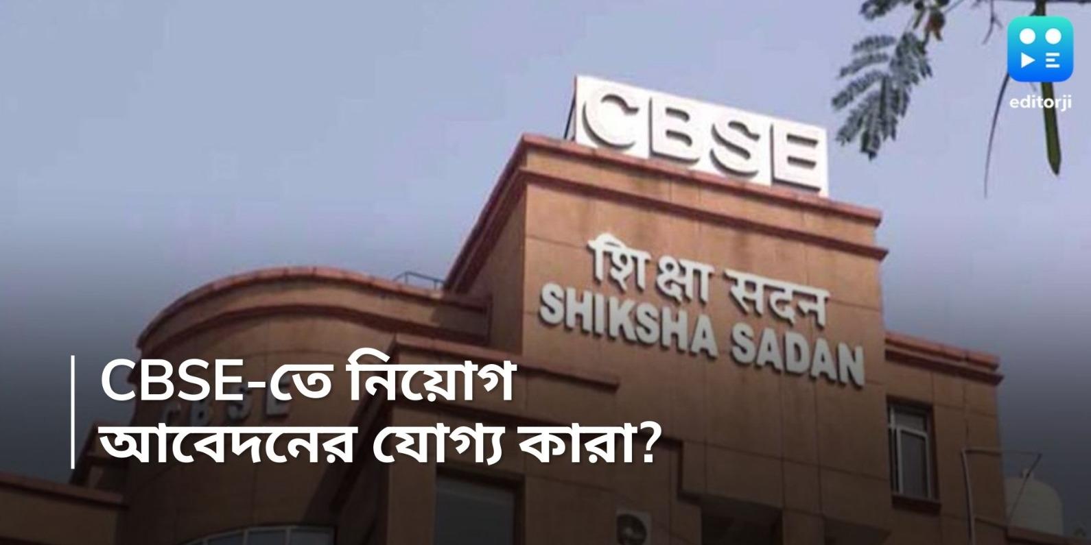 CBSE Recruitment 2024 Notification 118 Group A B C - CBSE Recruitment ...
