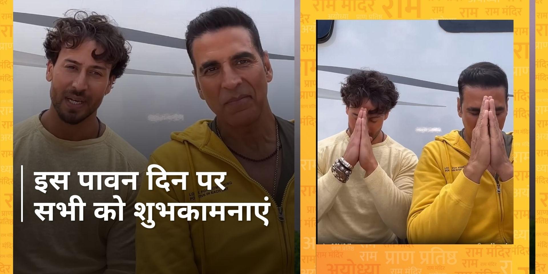 Ayodhya Ram Mandir Pran Pratishtha: Akshay Kumar did not reach Pran Pratishtha, what is the ...