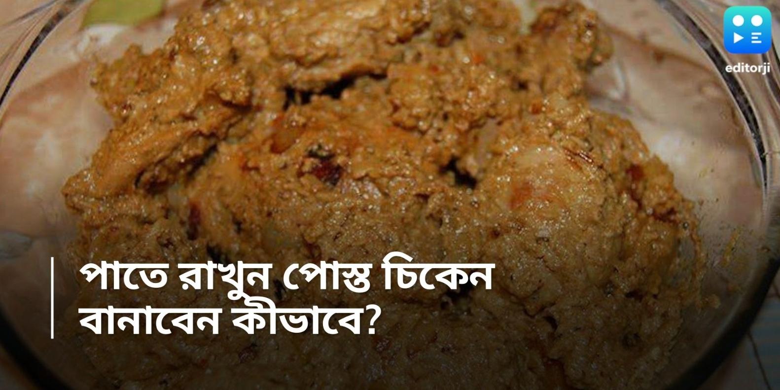 How to make Posto-Chicken, check out the recipe here - Posto Chicken ...