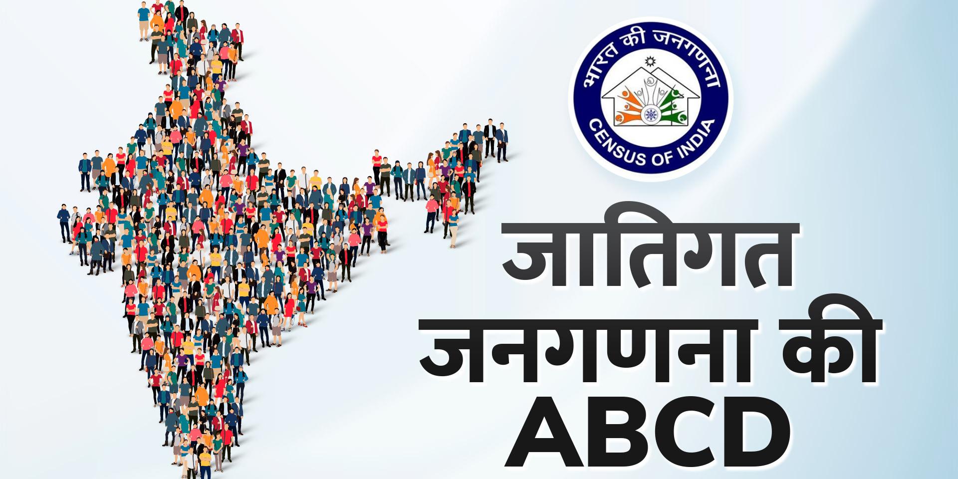 What Is The Caste Census know it‘s importance and Disadvantages - What ...