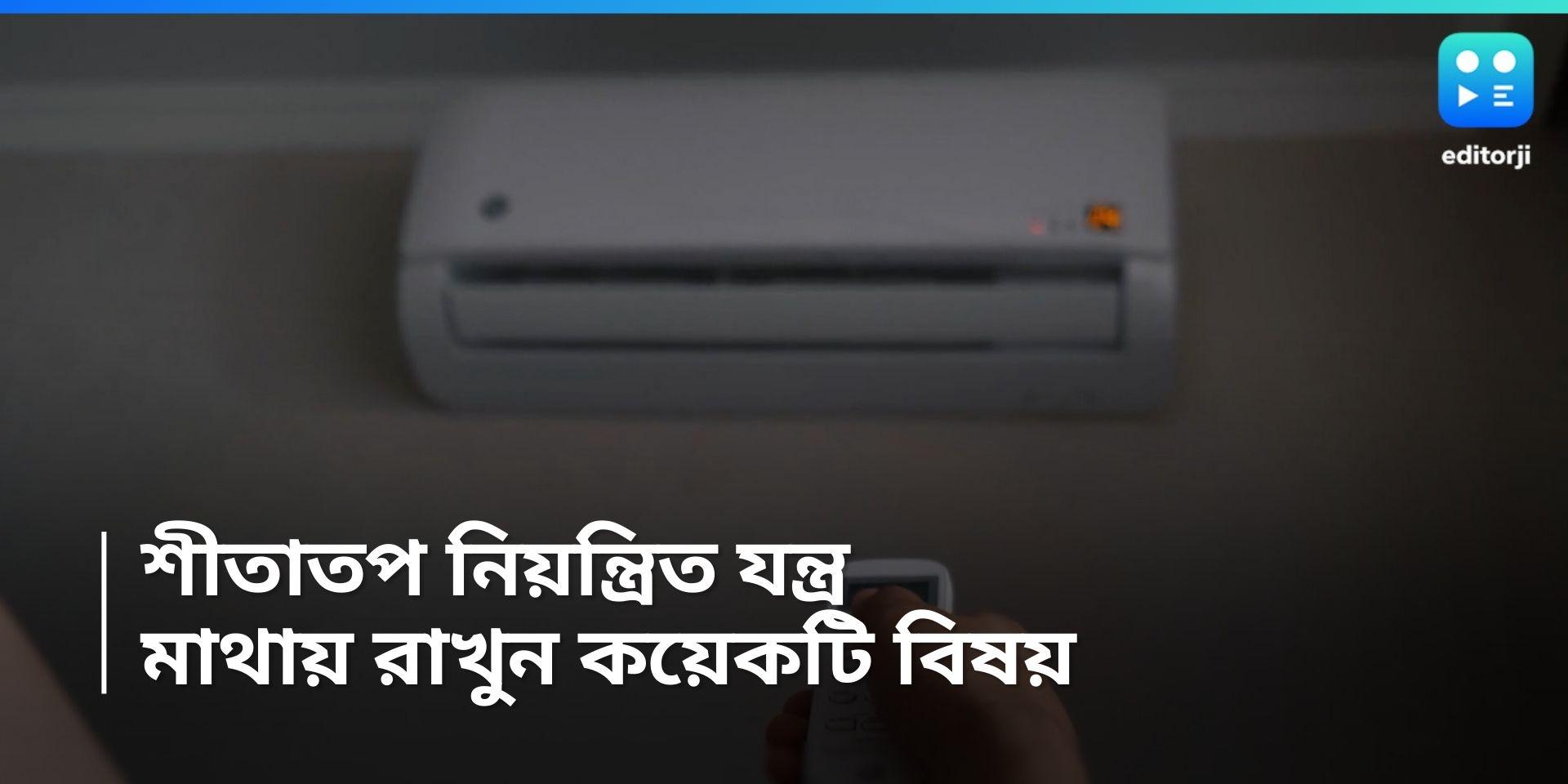 How to clean Air conditioner by yourself know every details - AC tips and tricks: AC-ব্যবহার ...