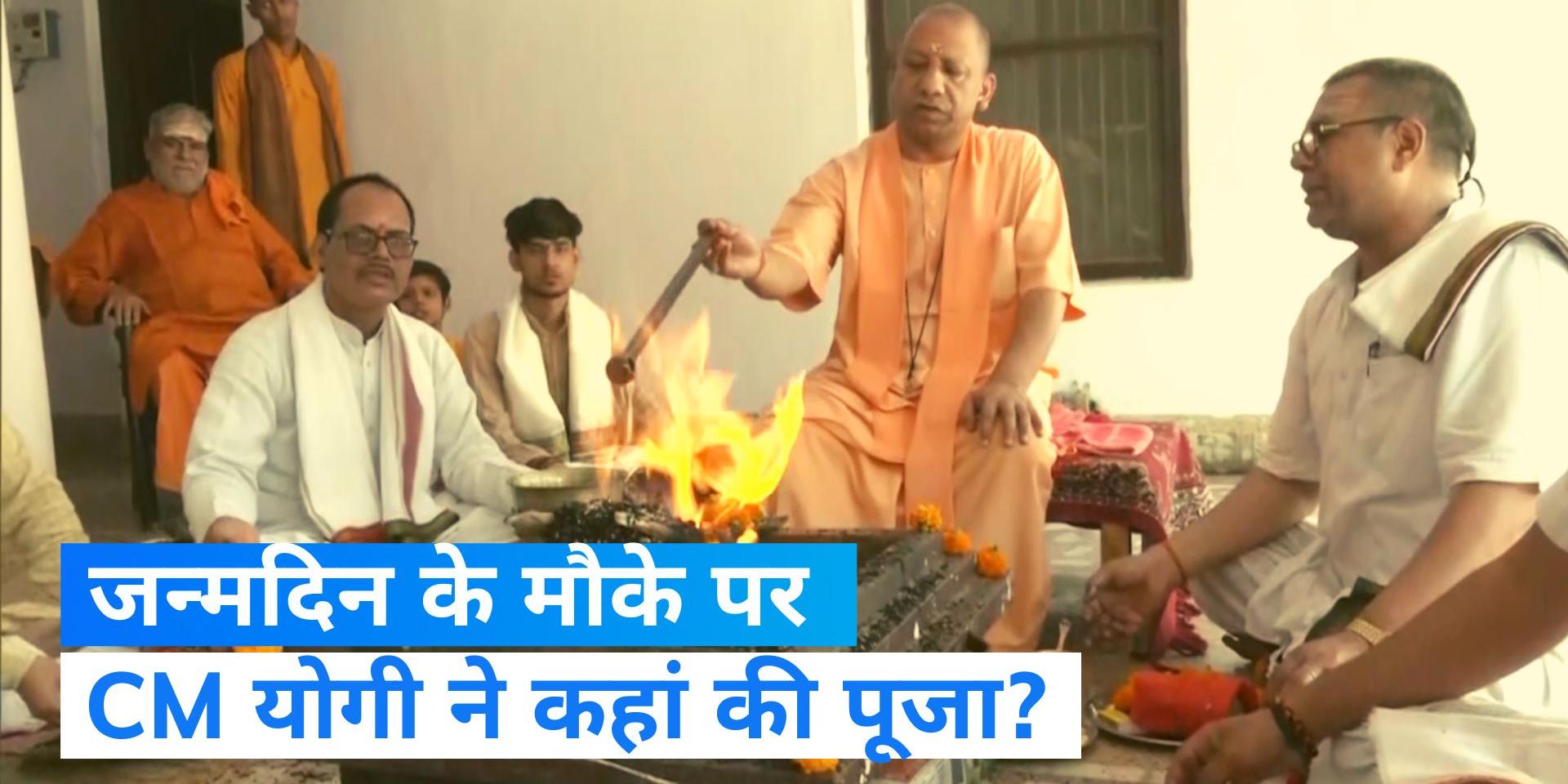 CM Yogi Birthday: CM Yogi Adityanath offers prayers at Goraknath Temple ...