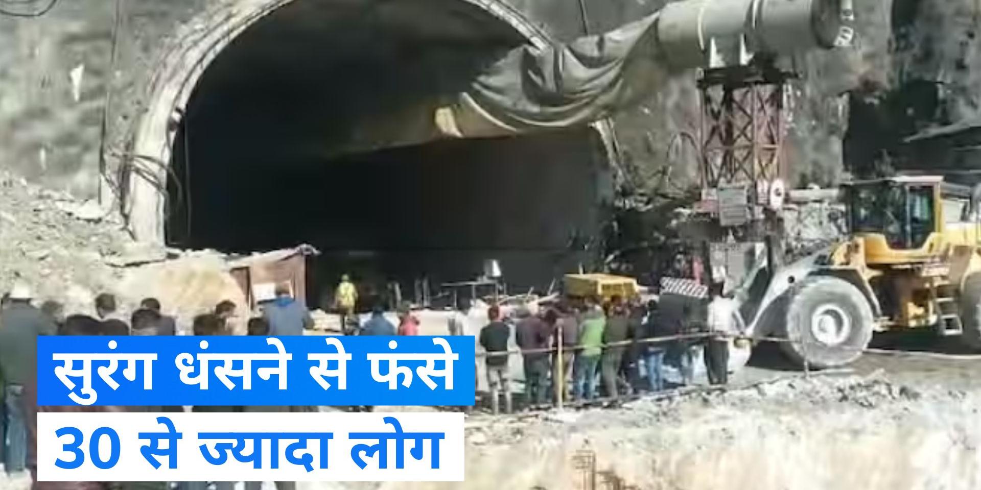 Uttarakhand part of tunnel under construction from Silkyara to Dandalgaon in Uttarkashi ...