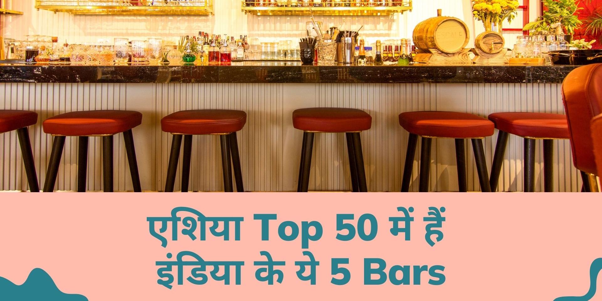 Asia Top 50 Bar list released, Hong Kong Bar tops the list, Where as ...