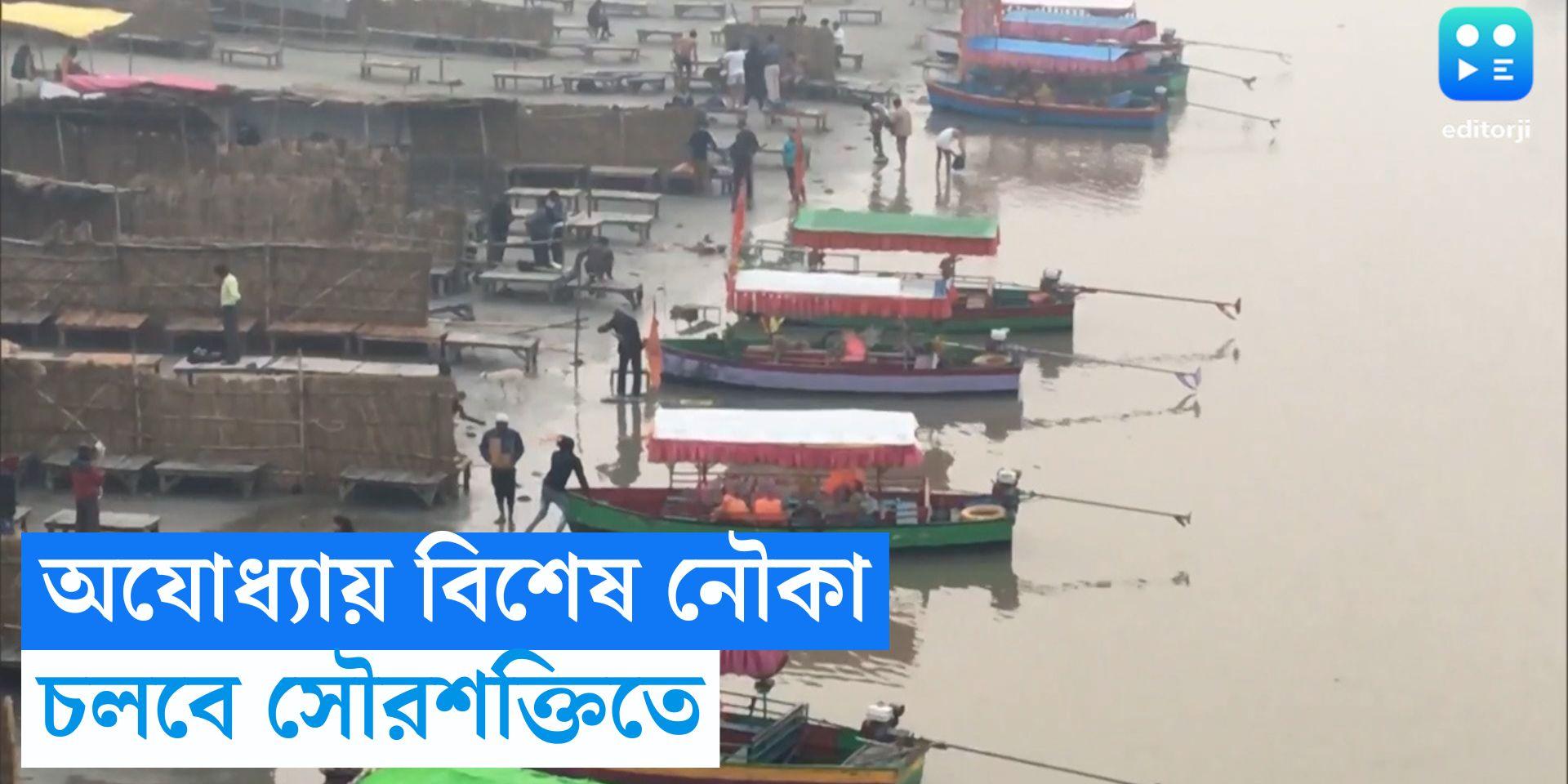 Uttar Pradesh solar-powered boat to float on Saryu river in Ayodhya ...