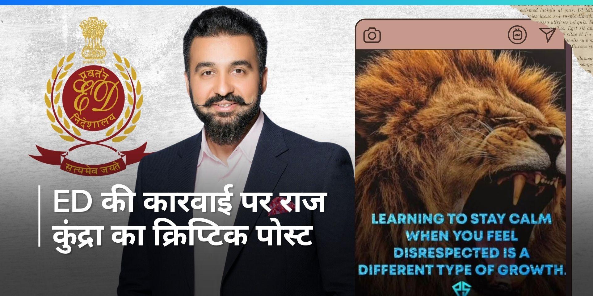 After ED action, Raj Kundra shared cryptic post, action is being taken ...