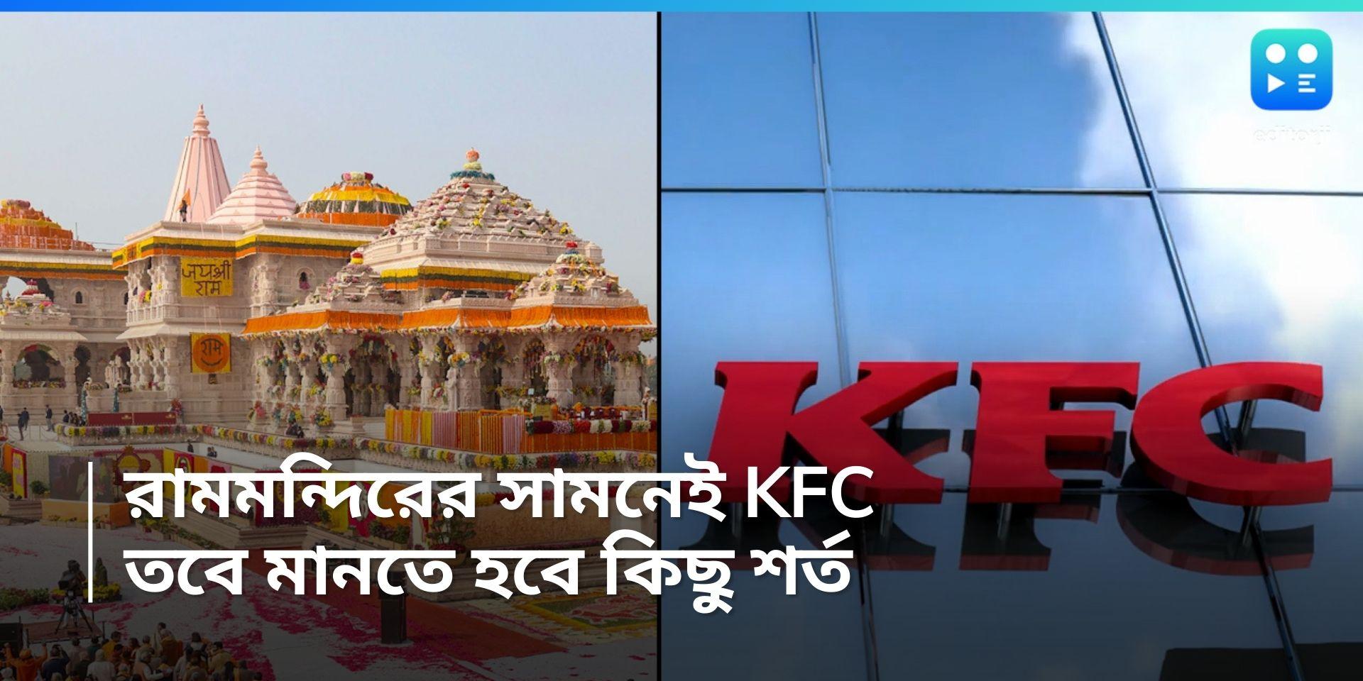 KFC can open outlet near Ram Mandir with veg food - Ayodhya Ram Mandir ...