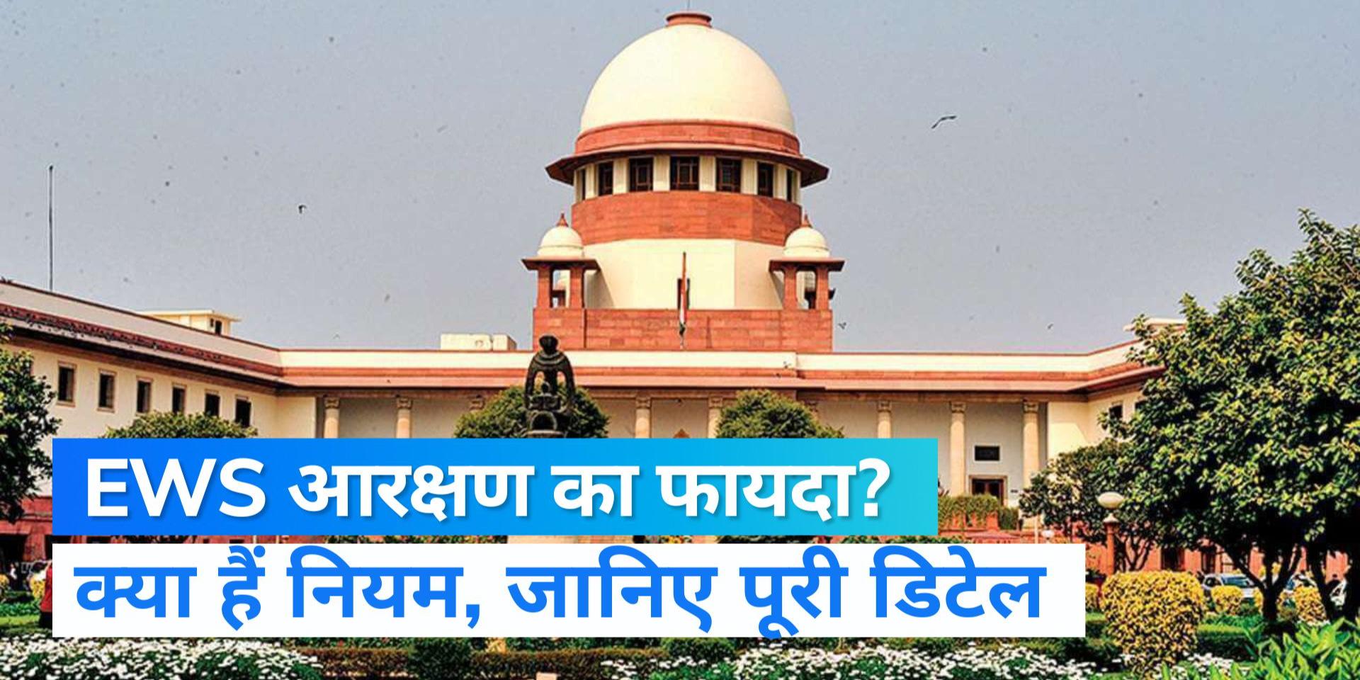 EWS reservation: Who will get the benefit? Terms and Conditions - EWS ...