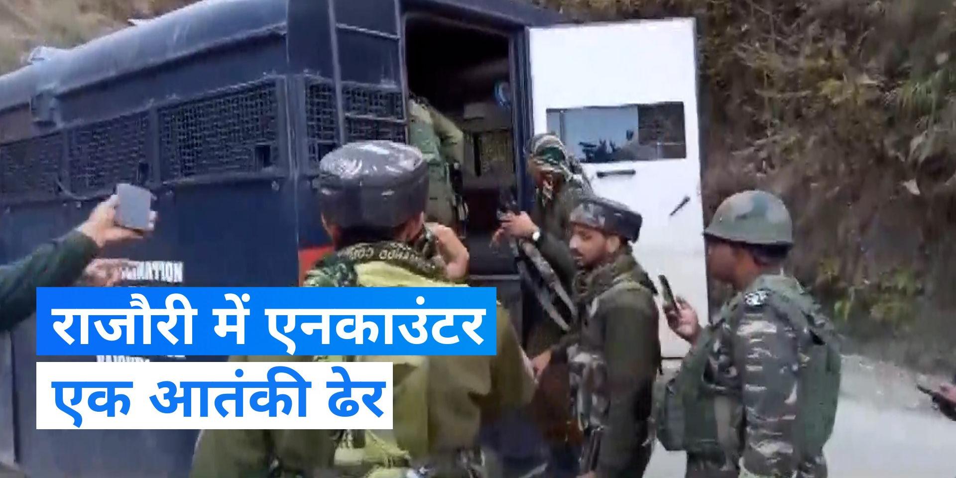 Rajouri Encounter: Encounter in Rajouri, Jammu and Kashmir, one terrorist killed - Rajouri ...