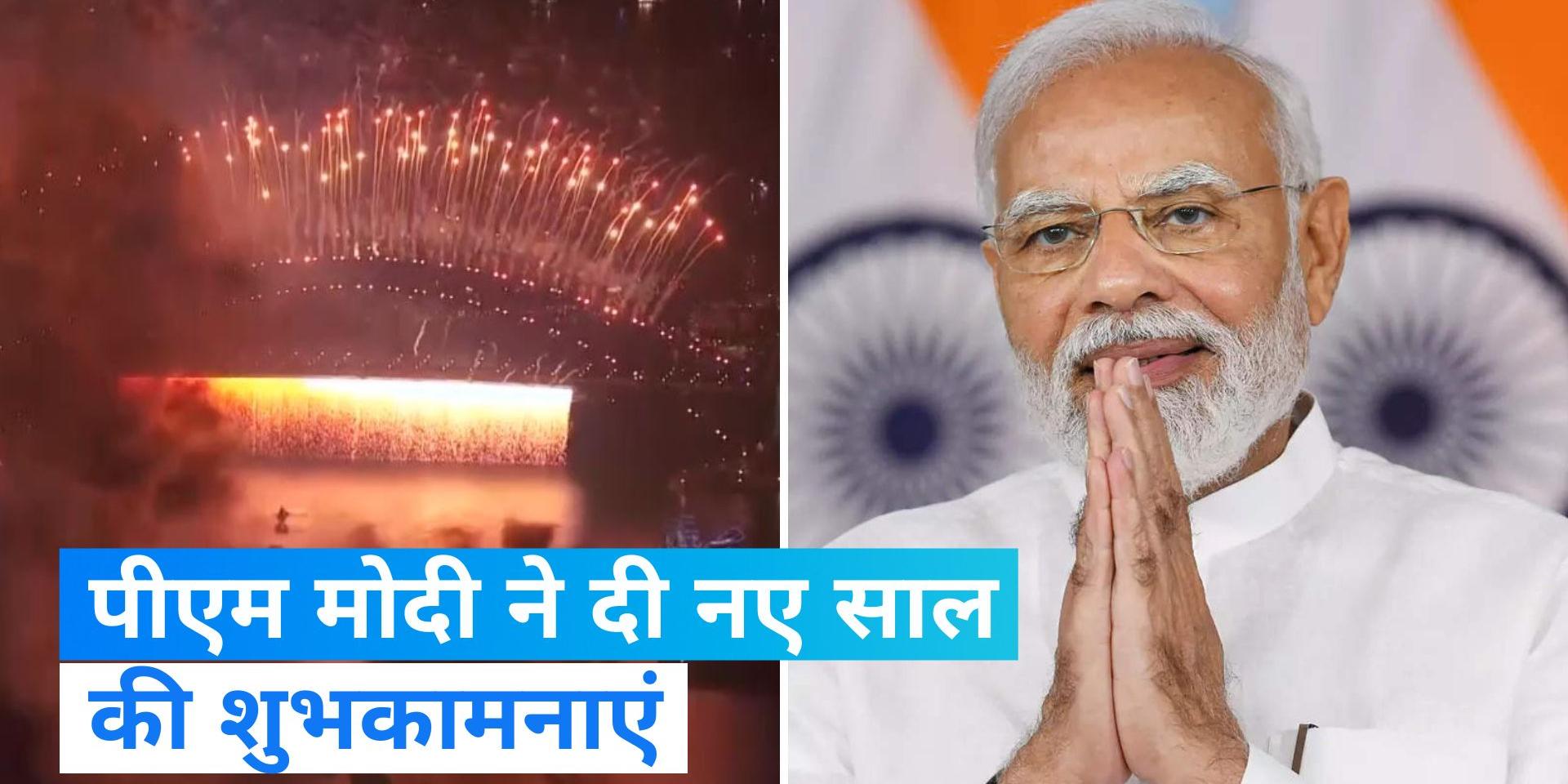 Happy New Year 2024: PM Modi wishes the countrymen for the New Year ...