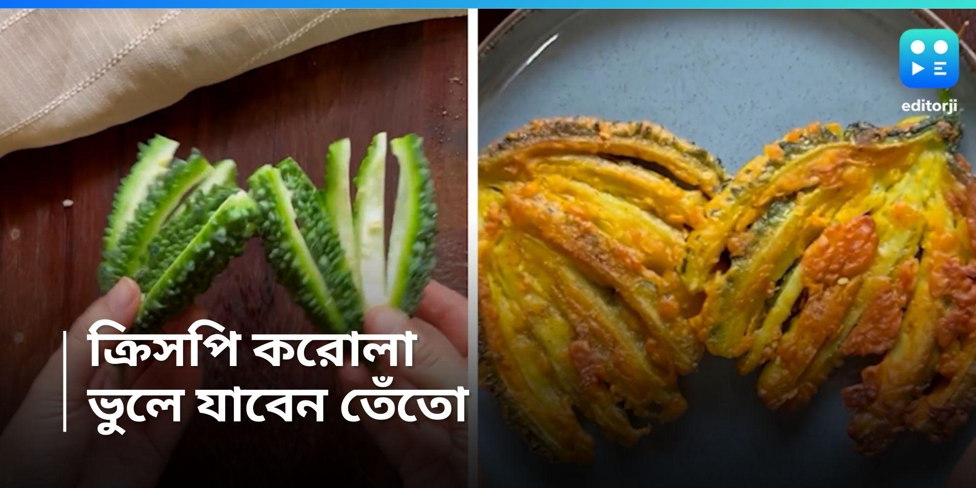 how to cook crispy Karela, know the recipe - Crispy Karela: তেঁতো-তে ...