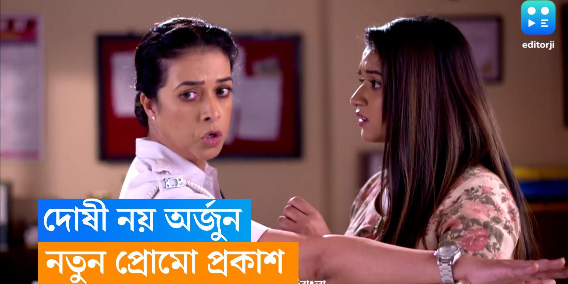 New Promo of Tele Serial Mili released - Tele Serial Mili : দোষী নয় অর্জুন, কিডন্যাপ প্ল্যান ...