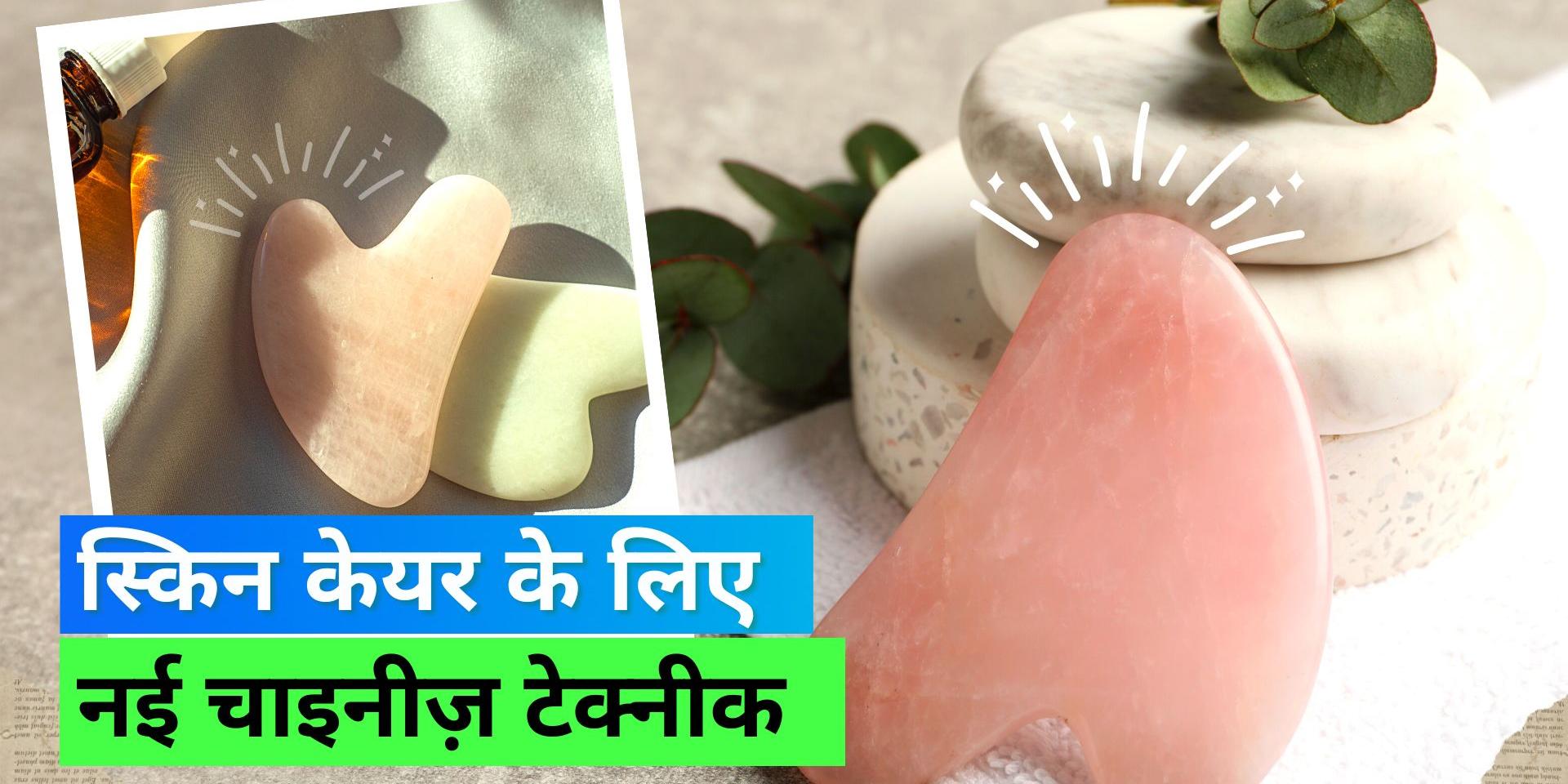 What is gua sha : Gua sha Uses, benefits, side effects and Do They Work ...