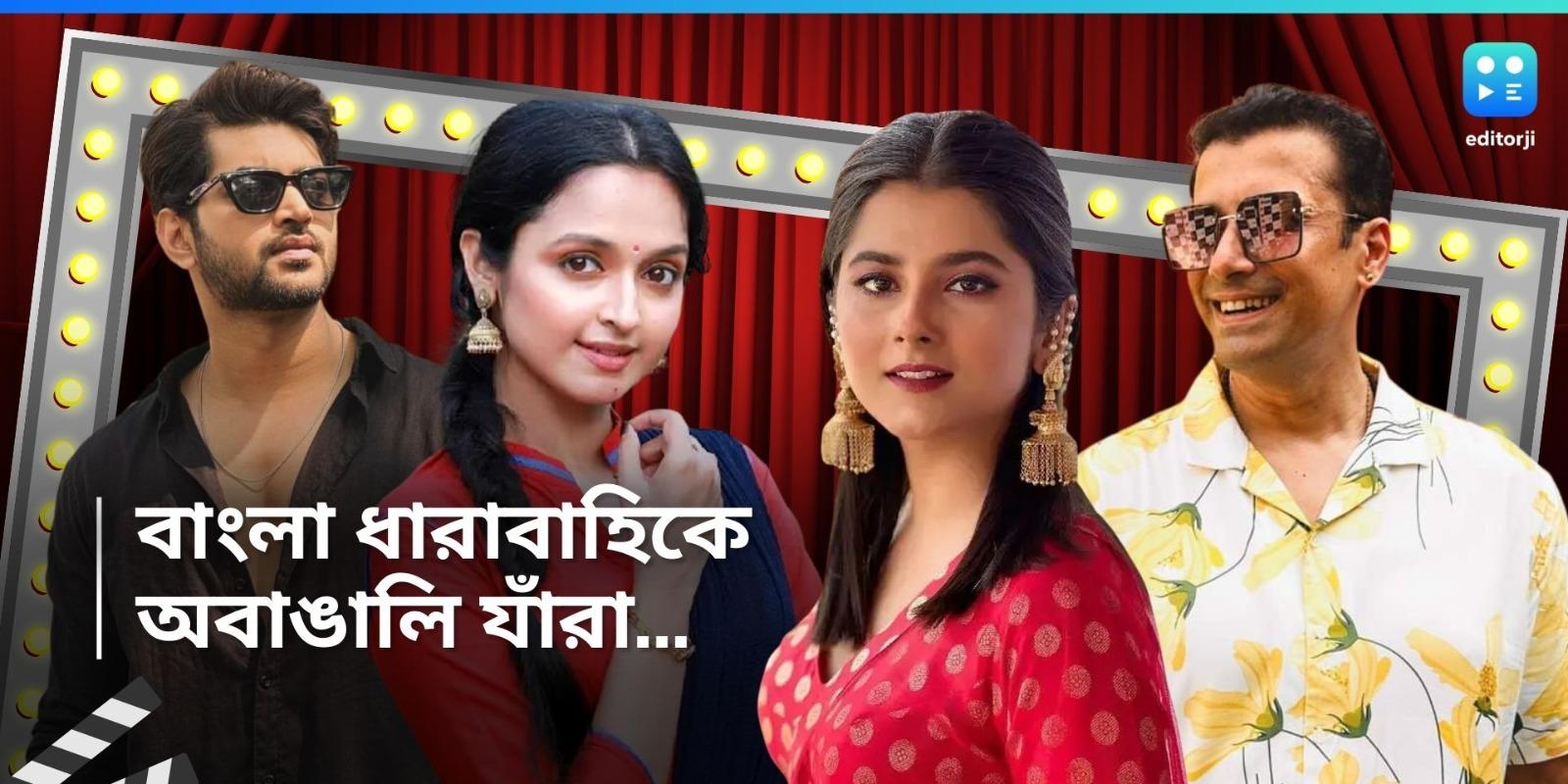 Here‘s list of 6 Actors of bengali tele serial who are non-bengali by ...