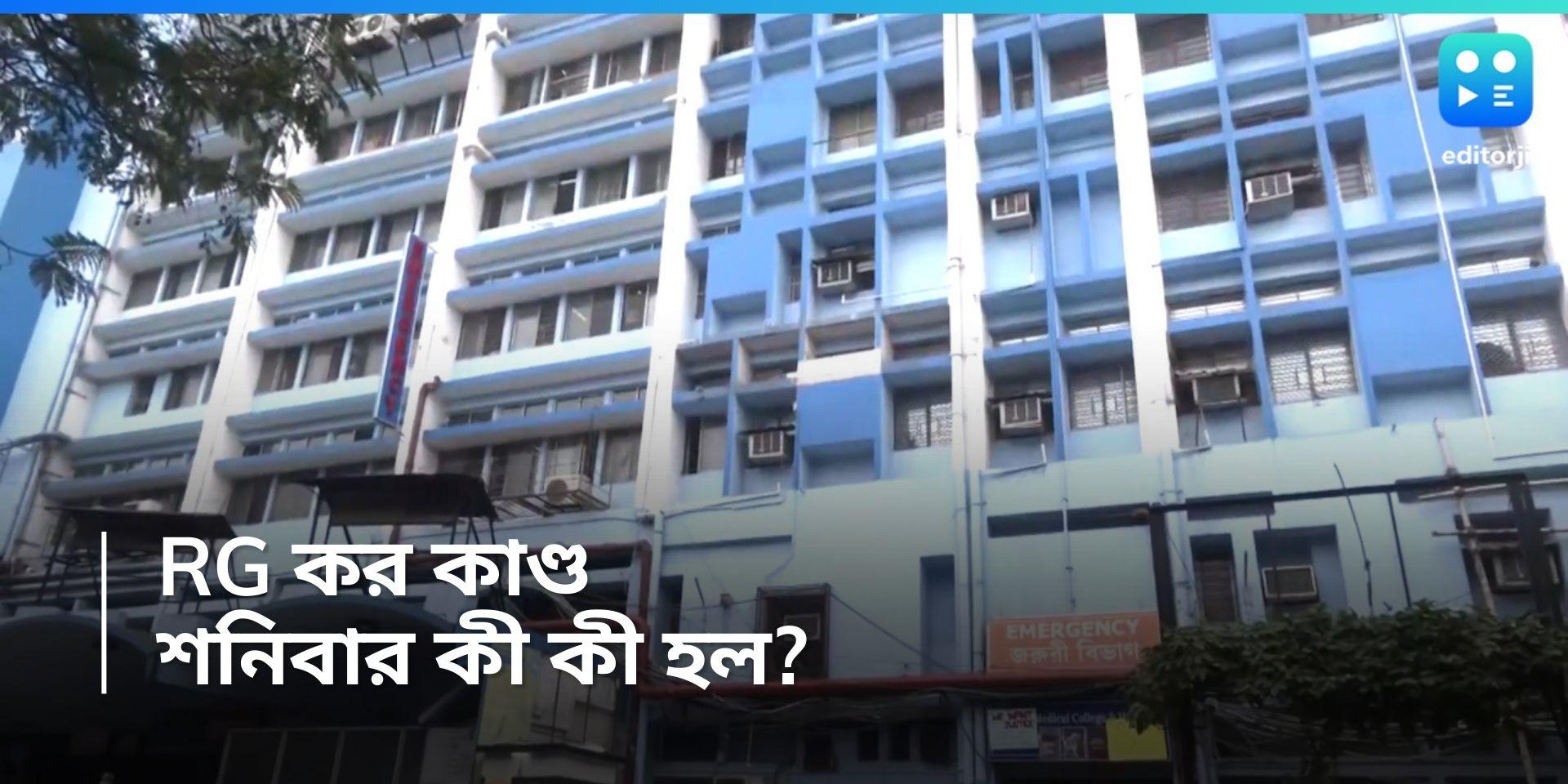 What happened on Saturday on RG Kar case know detail - RG Kar Case: CBI ...
