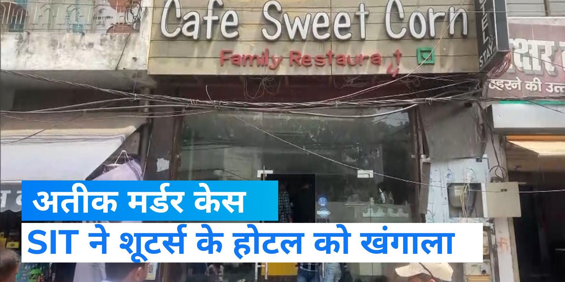 Atiq Ahmed-Ashraf murder case : Prayagraj hotel where the three shooters stayed was checked by ...