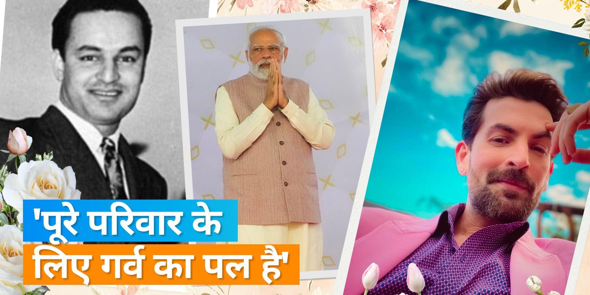 PM Modi remembers Mukesh: Neil Nitin thanked PM for remembering Mukesh ...