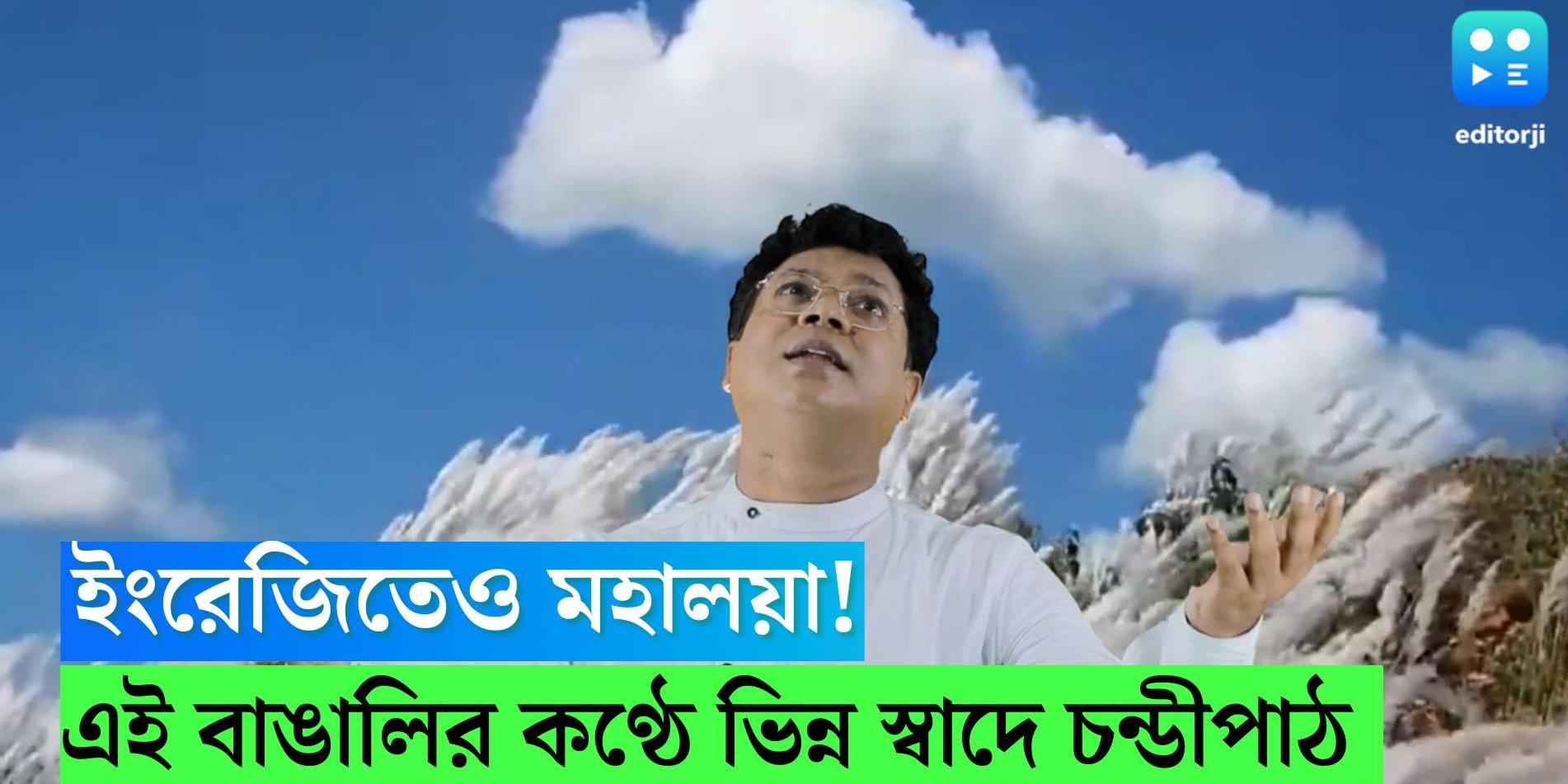 Supriya Sengupta, the man who creates Mahalaya Chandi Path in English ...