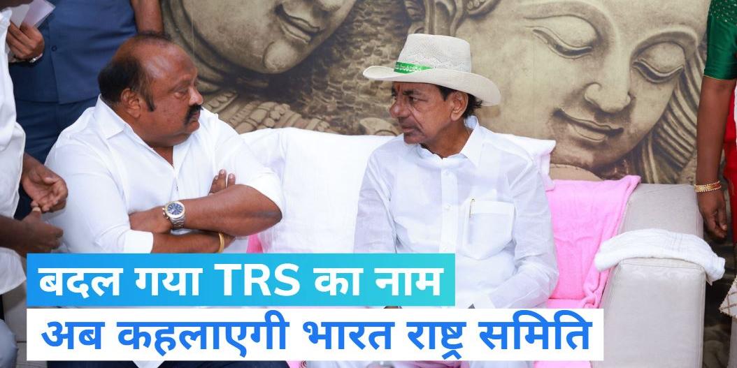 Telangana: KCR‘s TRS has become BRS, now it will be called ’Bharat Rashtra Samiti‘ - Telangana ...
