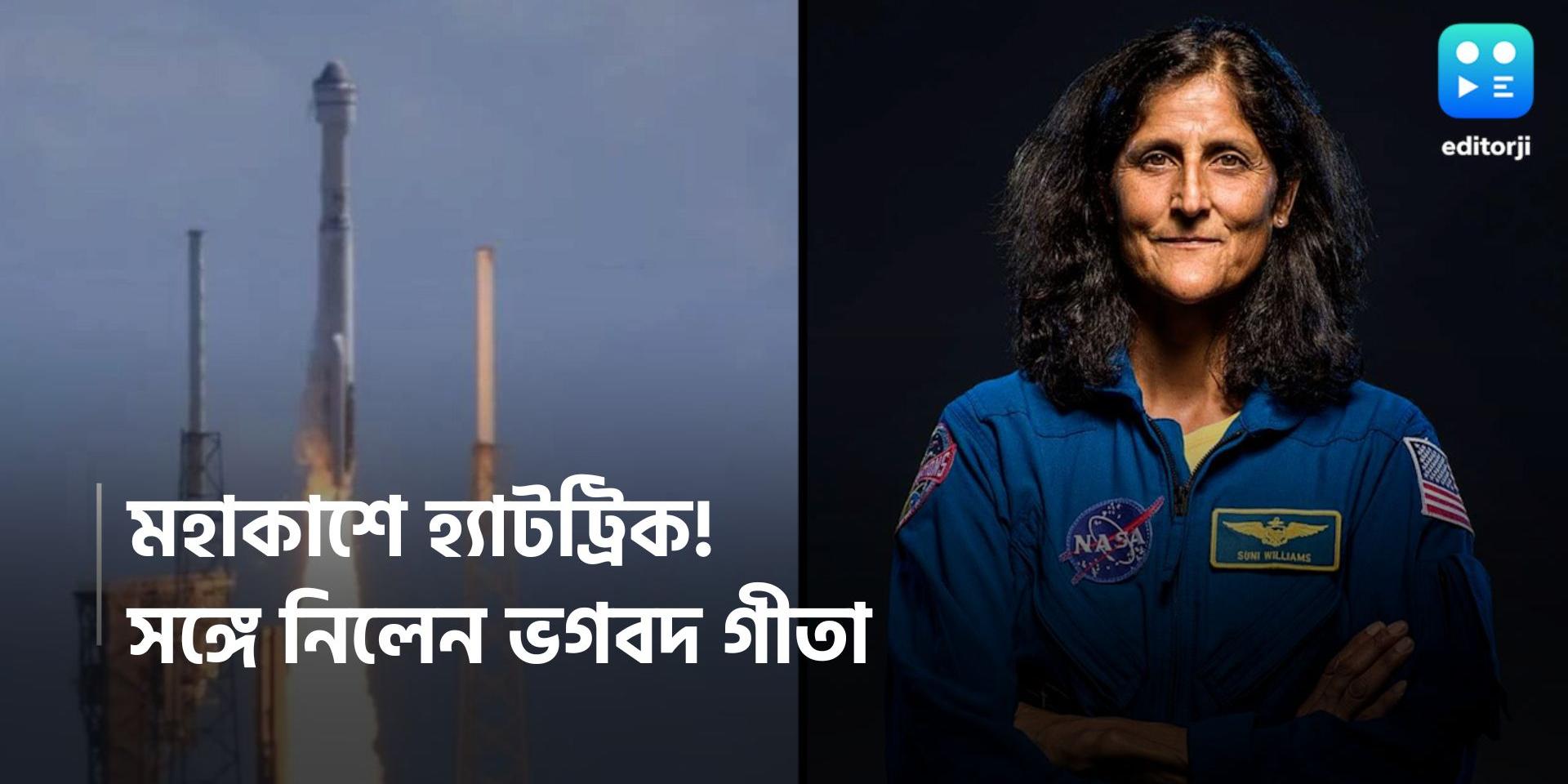 Sunita Williams will carry her lucky charm in space - Sunita Williams: তিন নম্বর অভিযান! মহাকাশে ...