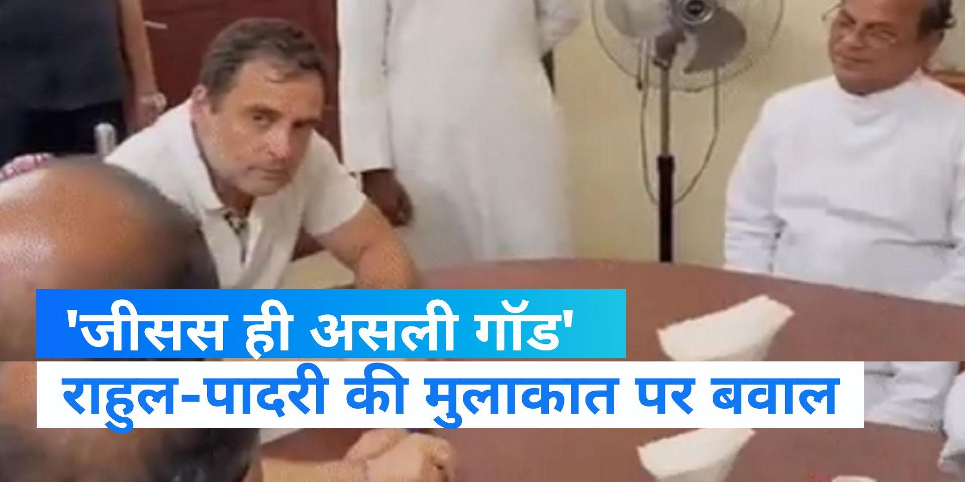 Bharat Jodo Yatra: BJP‘s target on Rahul GANDHI -priest meeting, the ...