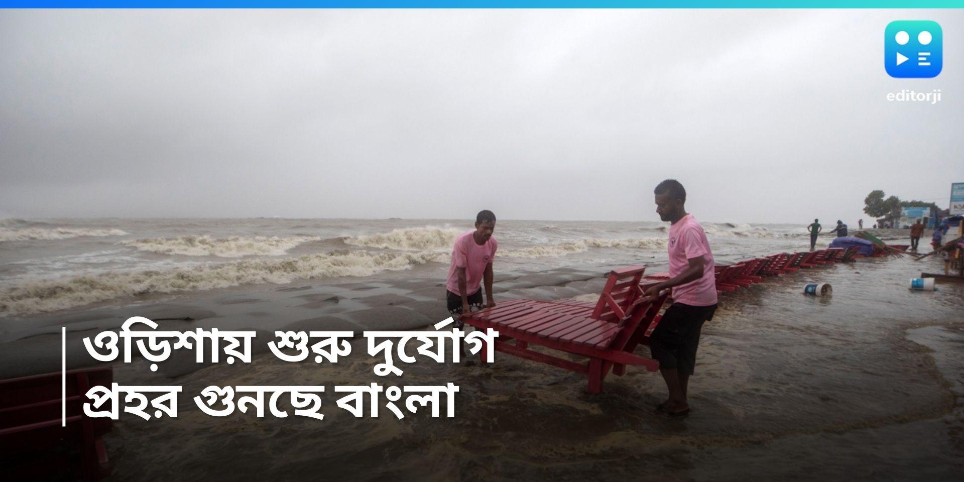 Cyclone Dana Latest Update on Thursday - Dana Cyclone : ক্রমশ ভয়ঙ্কর ...