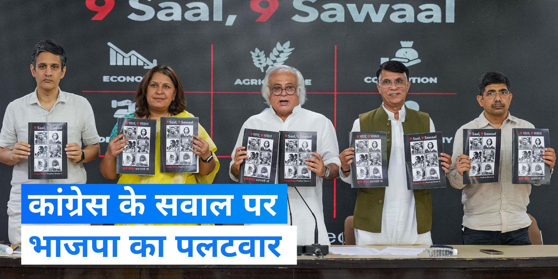 congress on modi govt: congress asked 9 questions to PM Modi, BJP ...