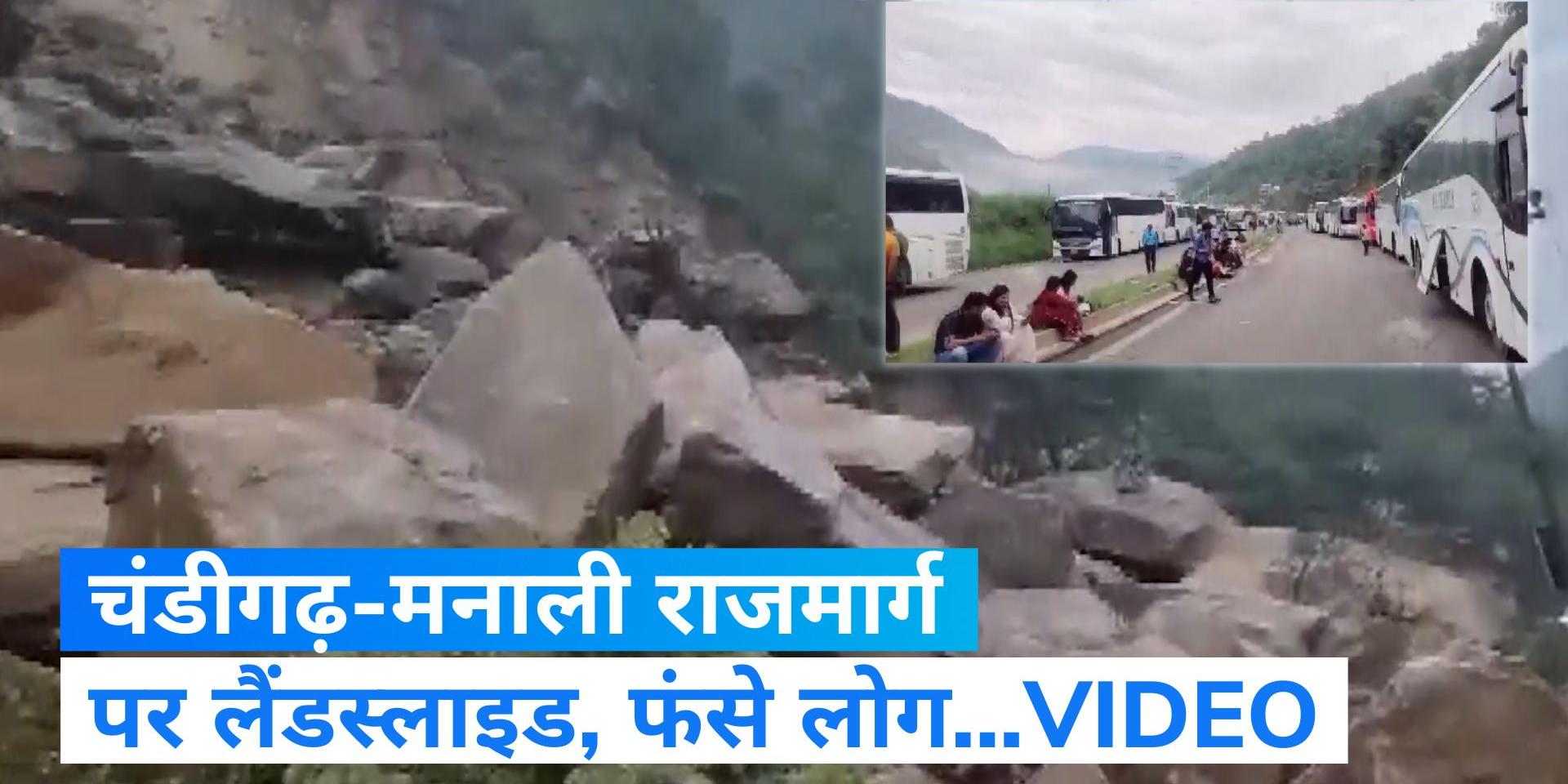 Himachal Landslide: Landslide in Mandi due to heavy rains, traffic on Chandigarh-Manali highway ...