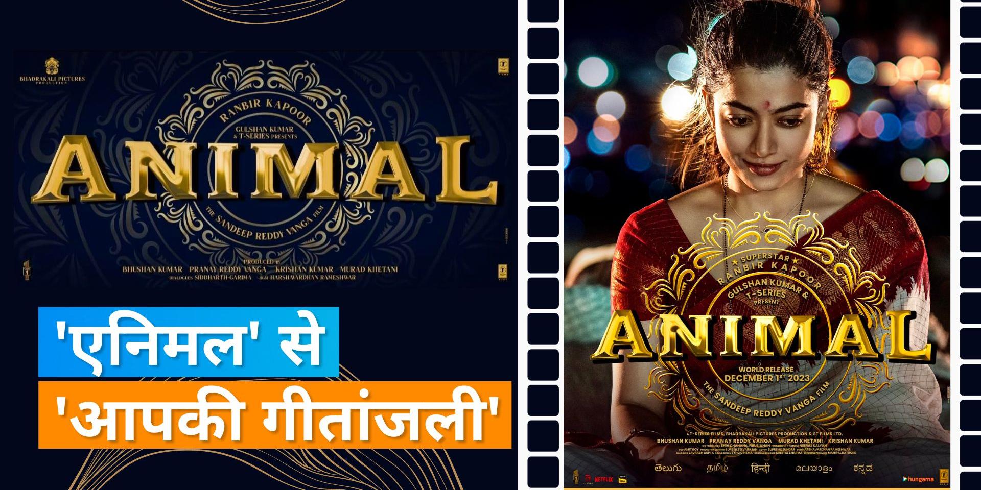 ‘Animal’ Poster Out: साड़ी पहने फैंस का दिल लूट रहीं Rashmika Mandanna ...