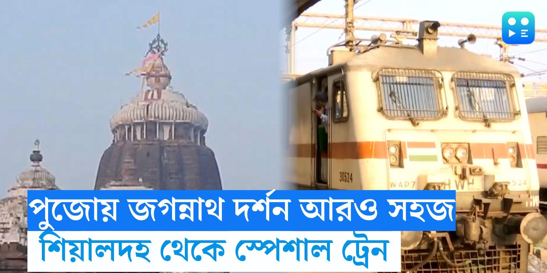Sealdah puri special train for durga puja 2023 - Puri special Train ...