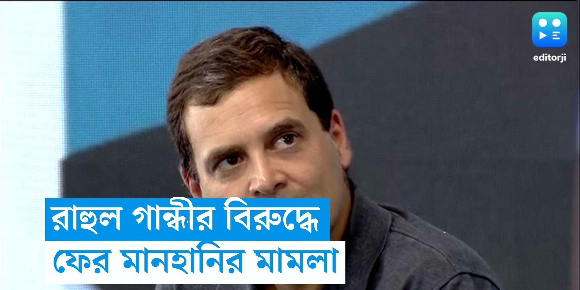 Defamation case against Rahul Gandhi, Siddaramaiah, Dk Shivkumar - Rahul Gandhi: রাহুল গান্ধীর ...