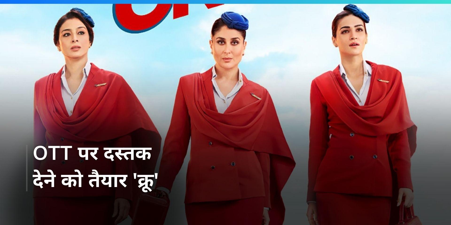Crew OTT Release: Kareena, Tabu and Kriti‘s ’Crew‘ will now rock OTT ...