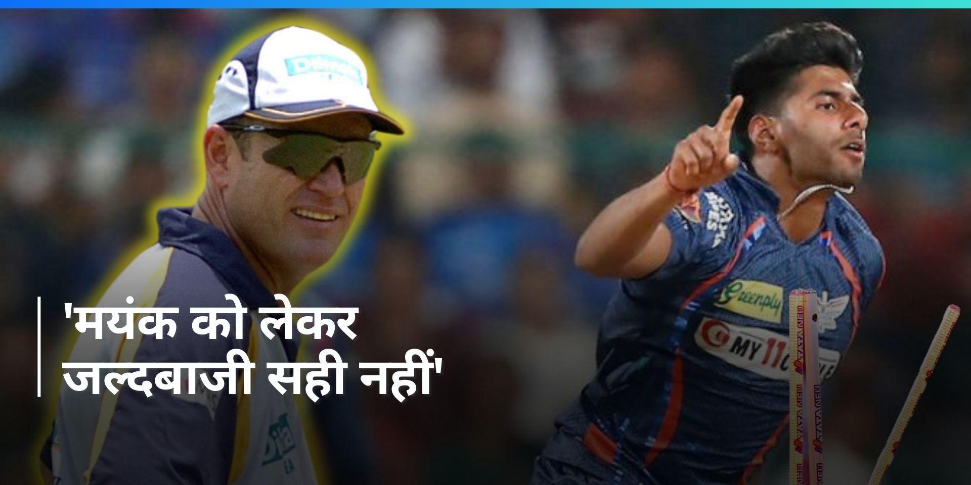 Former Aussie Cricketer tom moody Warns selectors Not To Select mayank yadav For T20 World Cup ...