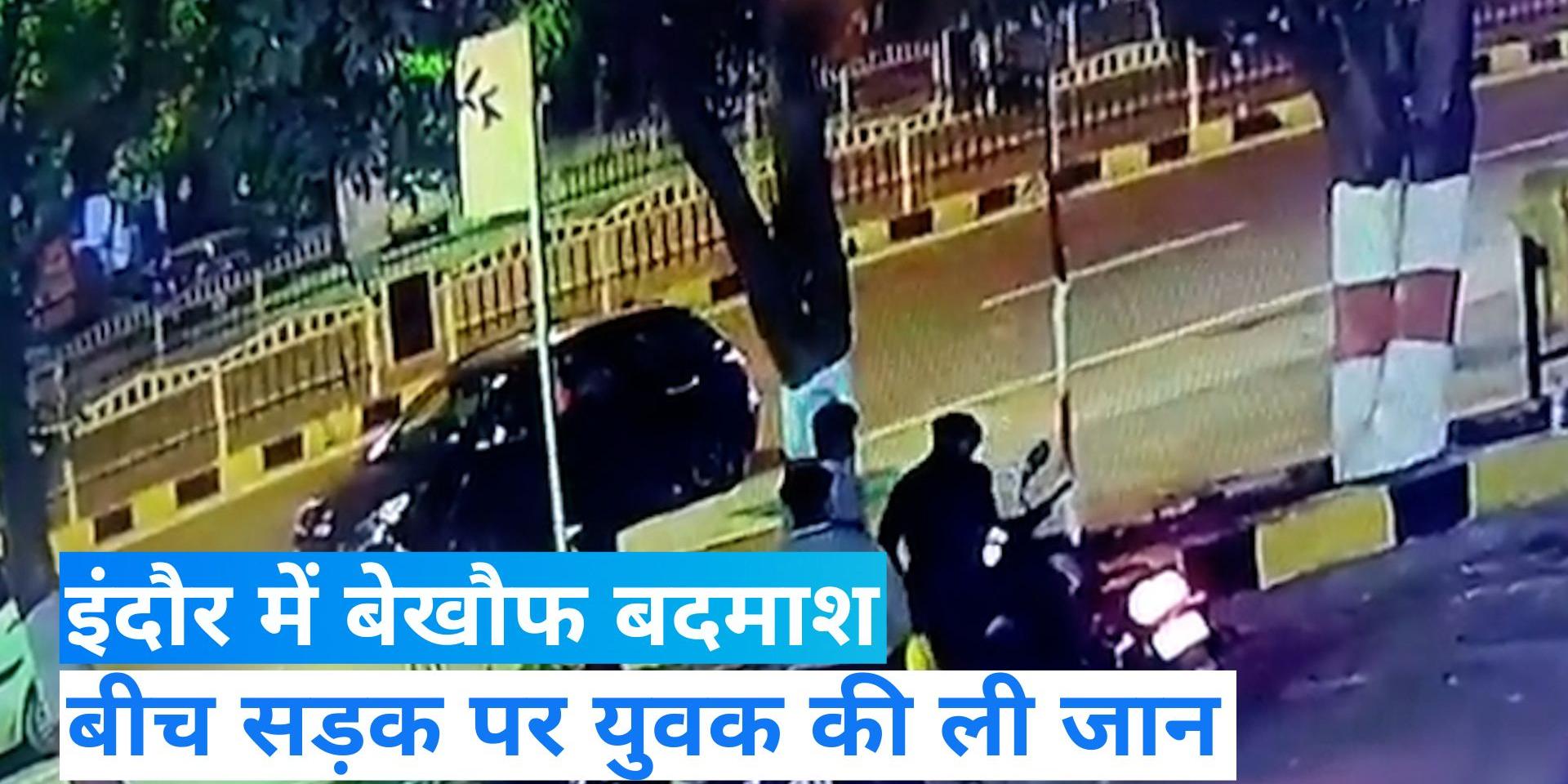MP Crime: Controversy over honking in indore, student stabbed to death ...