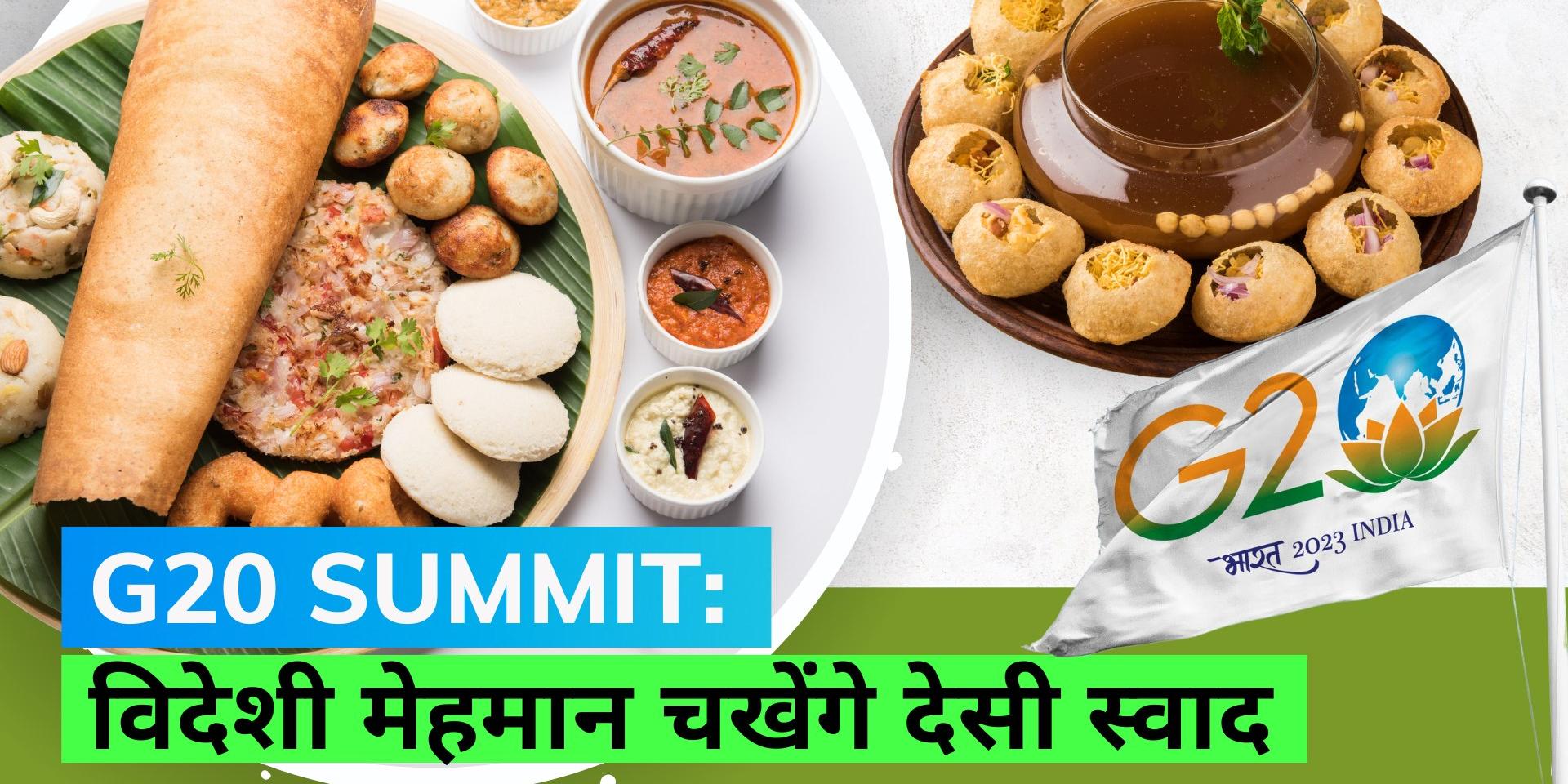G20 Summit: Desi food will be served to G20 Dignitaries, See the full ...