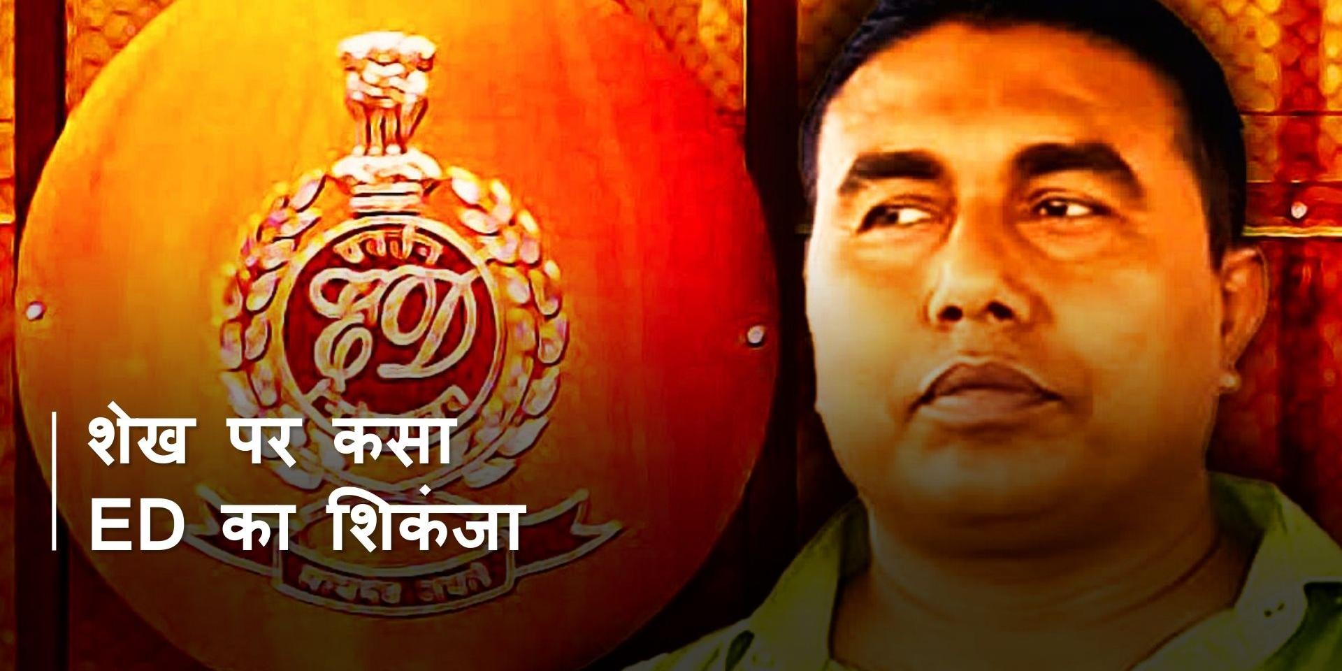 ED Raid on the premises of former TMC leader Shahjahan Sheikh in Sandeshkhali, many close to ...