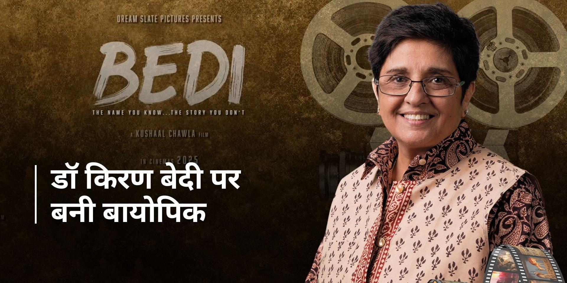 BEDI: The Name You Know: Biopic on India‘s first female IPS officer ...