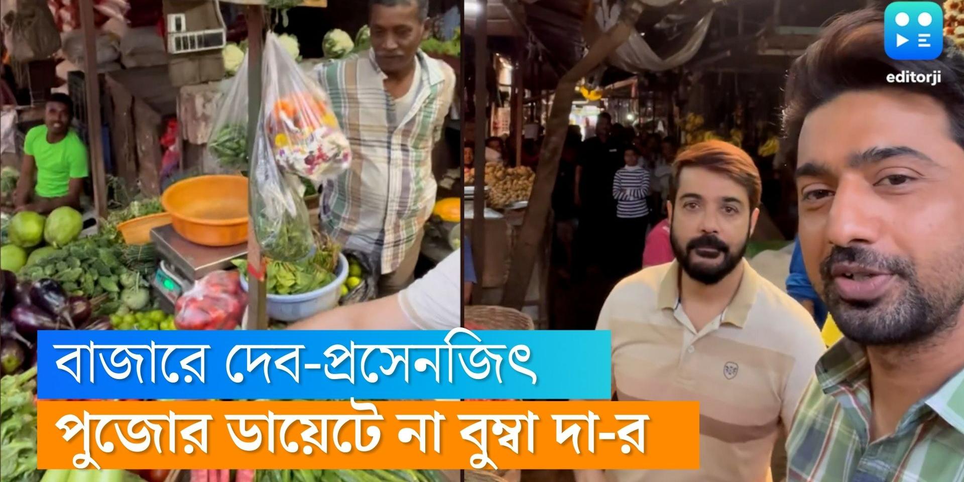 Dev shares a video of behind the scene of Kacher Manush movie - Dev-Prosenjit : সবজির বাজারে দেব ...