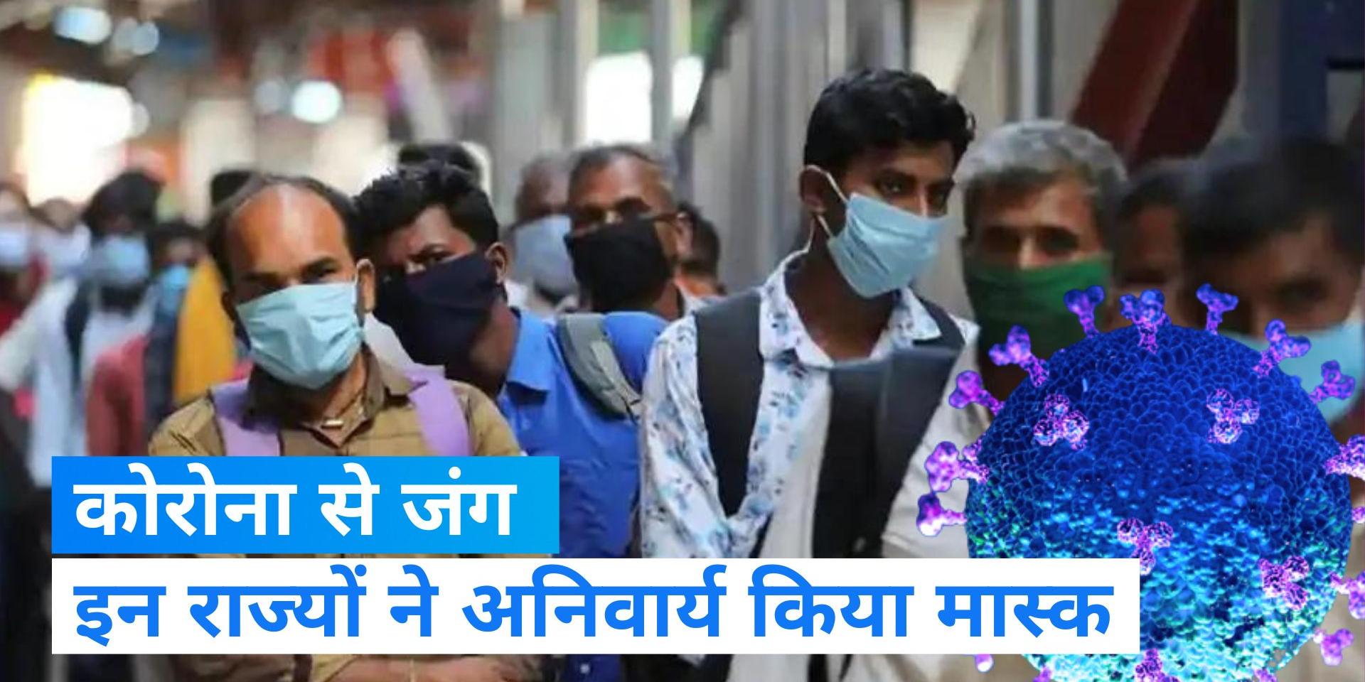 Mask mandate: Mask will be mandatory in these states… Emphasis on ...