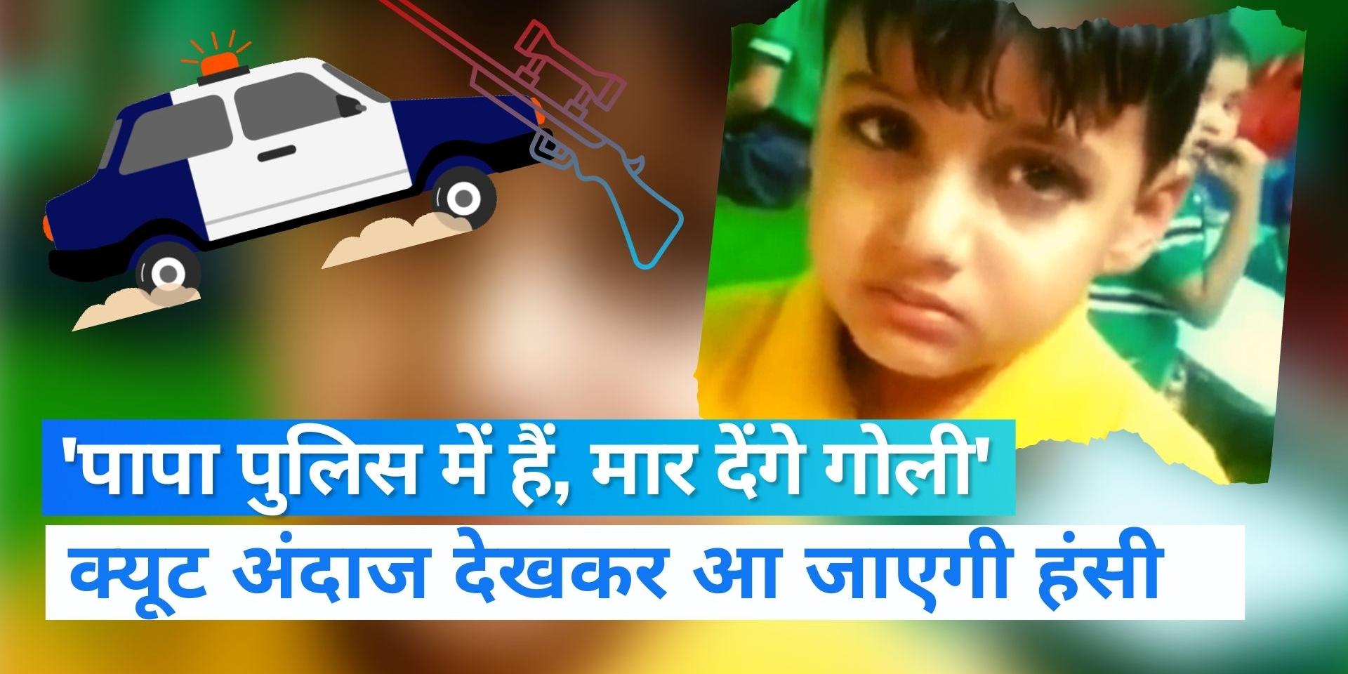 Teacher Student Viral Video : mere papa police hai goli mar denge ...