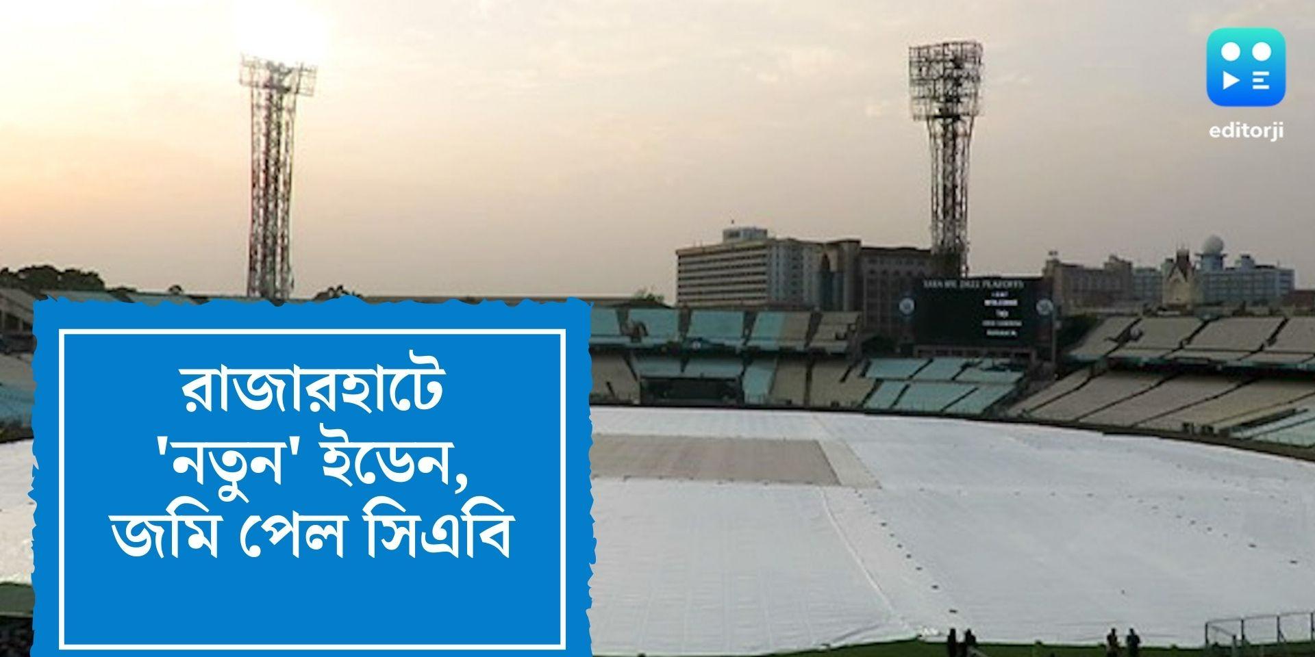 The second cricket stadium of Bengal will be built in Rajarhat - CAB ...