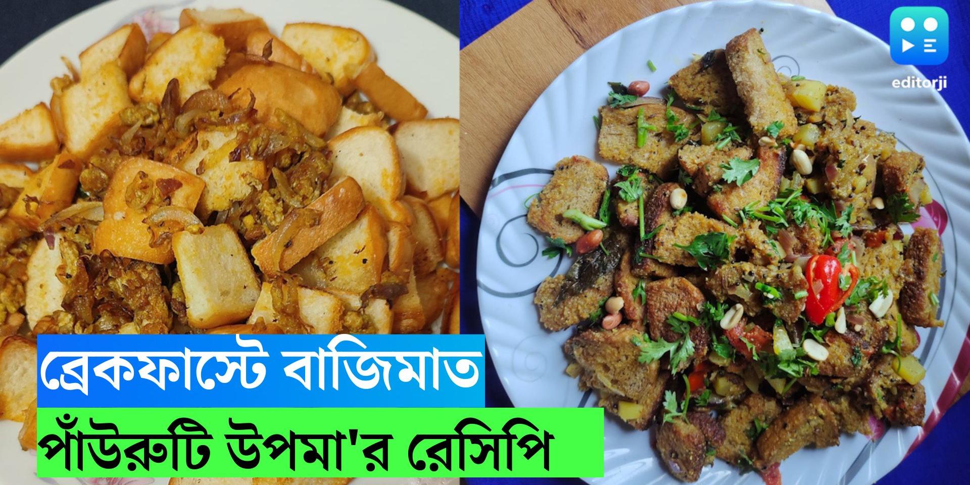 Breakfast Recipe : How to make Pauruti Upma for breakfast or snacks ...