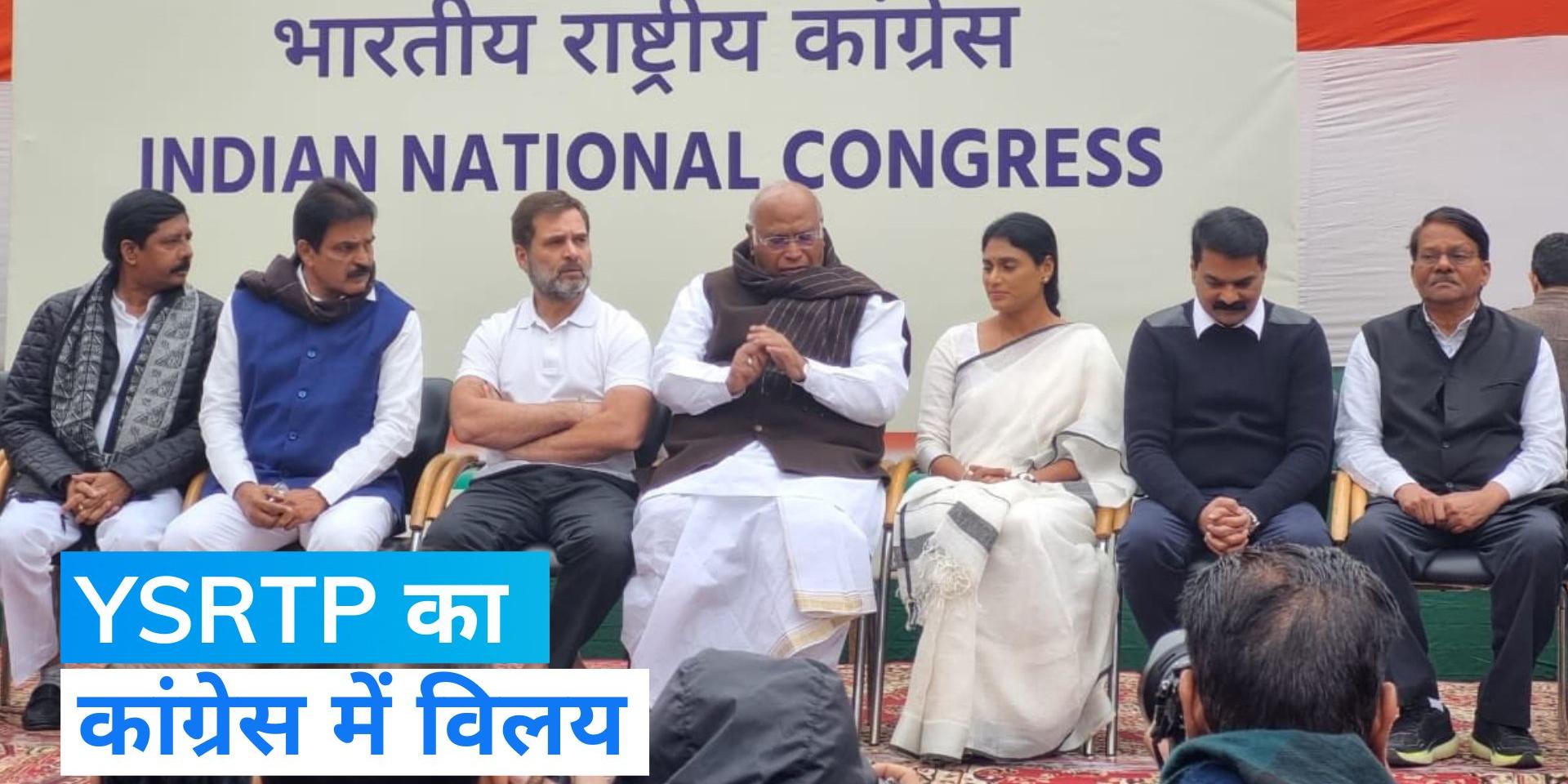 YS Sharmila Joins Congress: Jagan Mohan Reddy‘s sister YS Sharmila joins Congress, merges YSRTP ...