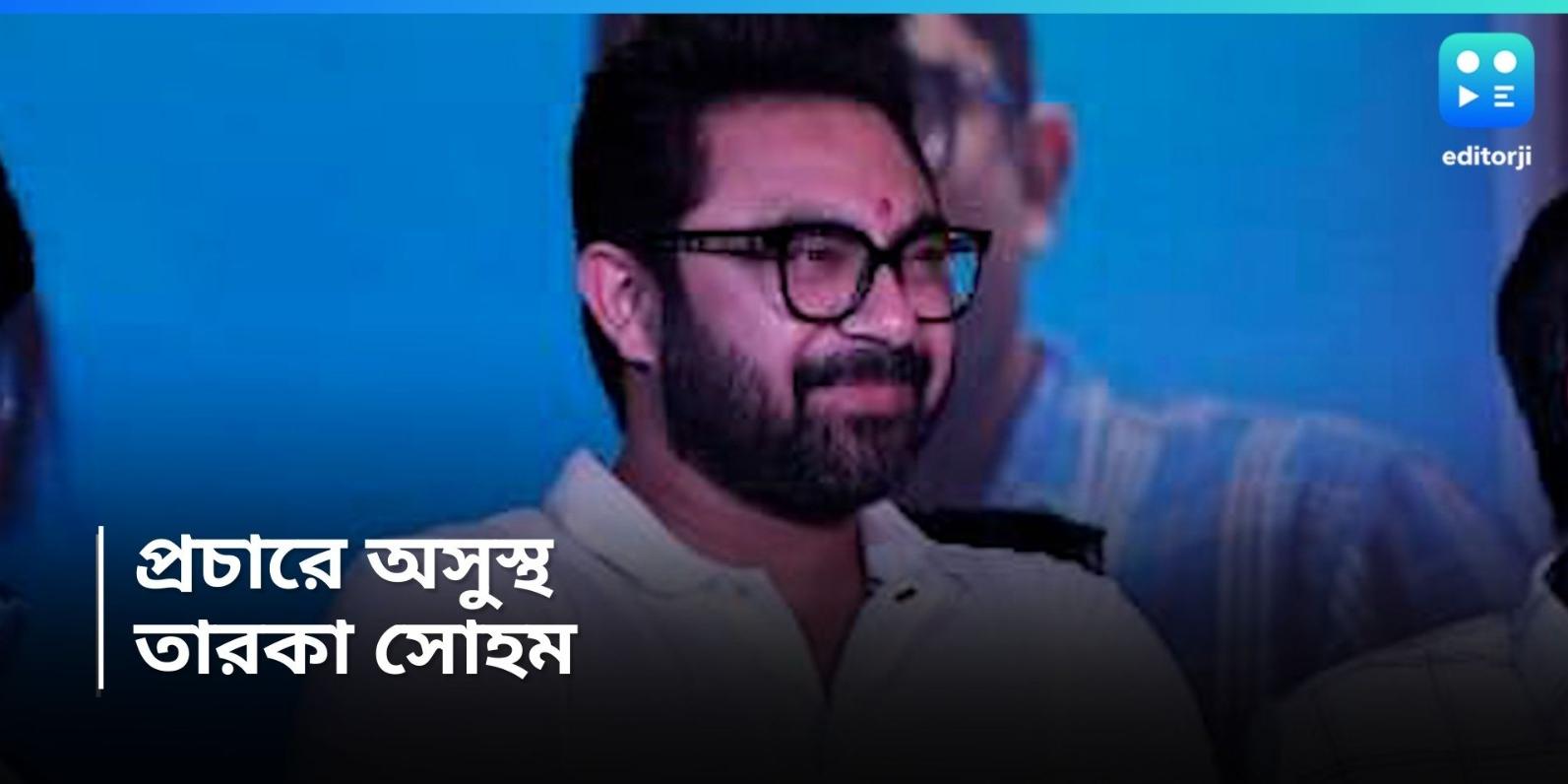 TMC MLA Soham Chakraborty admitted in Hospital due to illness - Lok Sabha Election 2024: ভোট ...