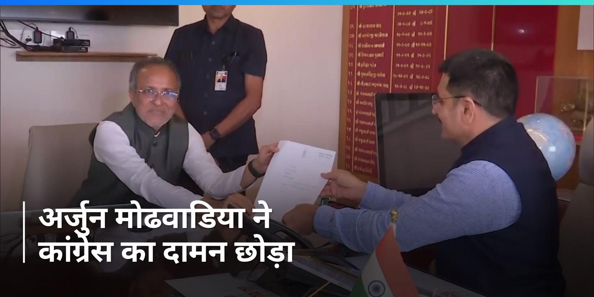 Big blow to Congress in Gujarat, former president Arjun Modhwadia ...