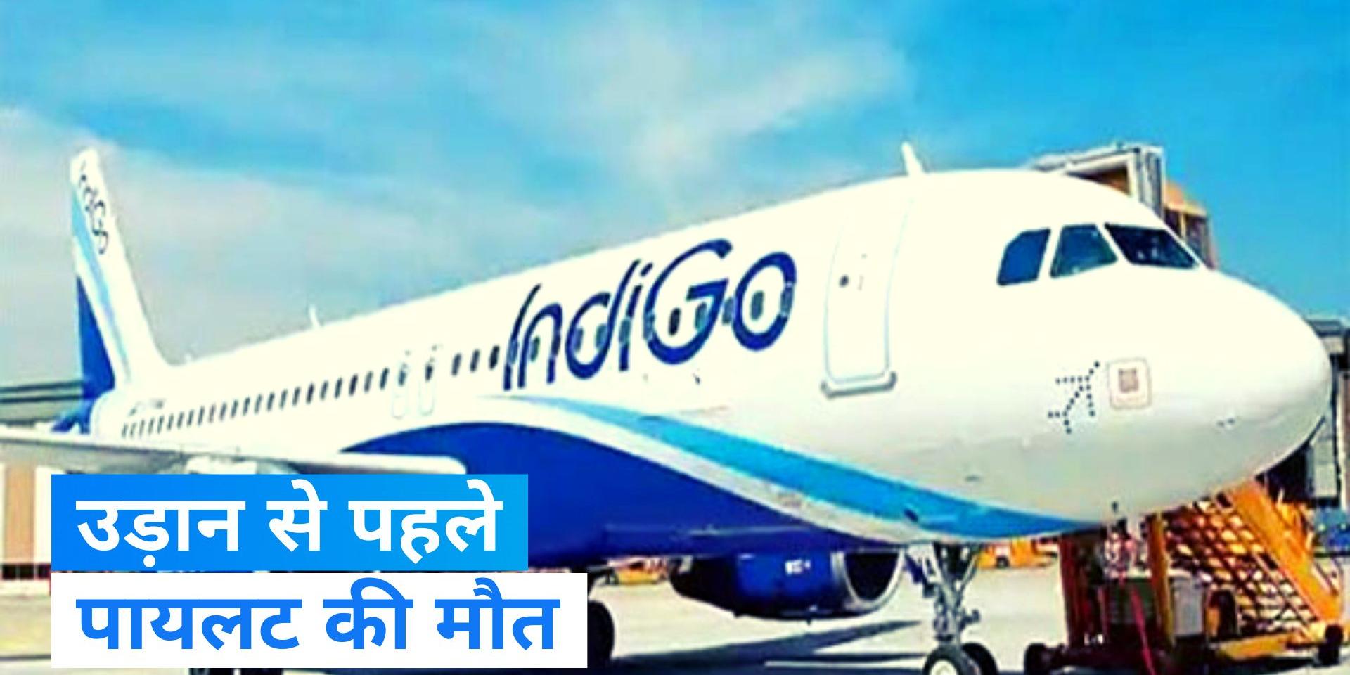 IndiGo pilot faints, dies at boarding gate just before departure ...