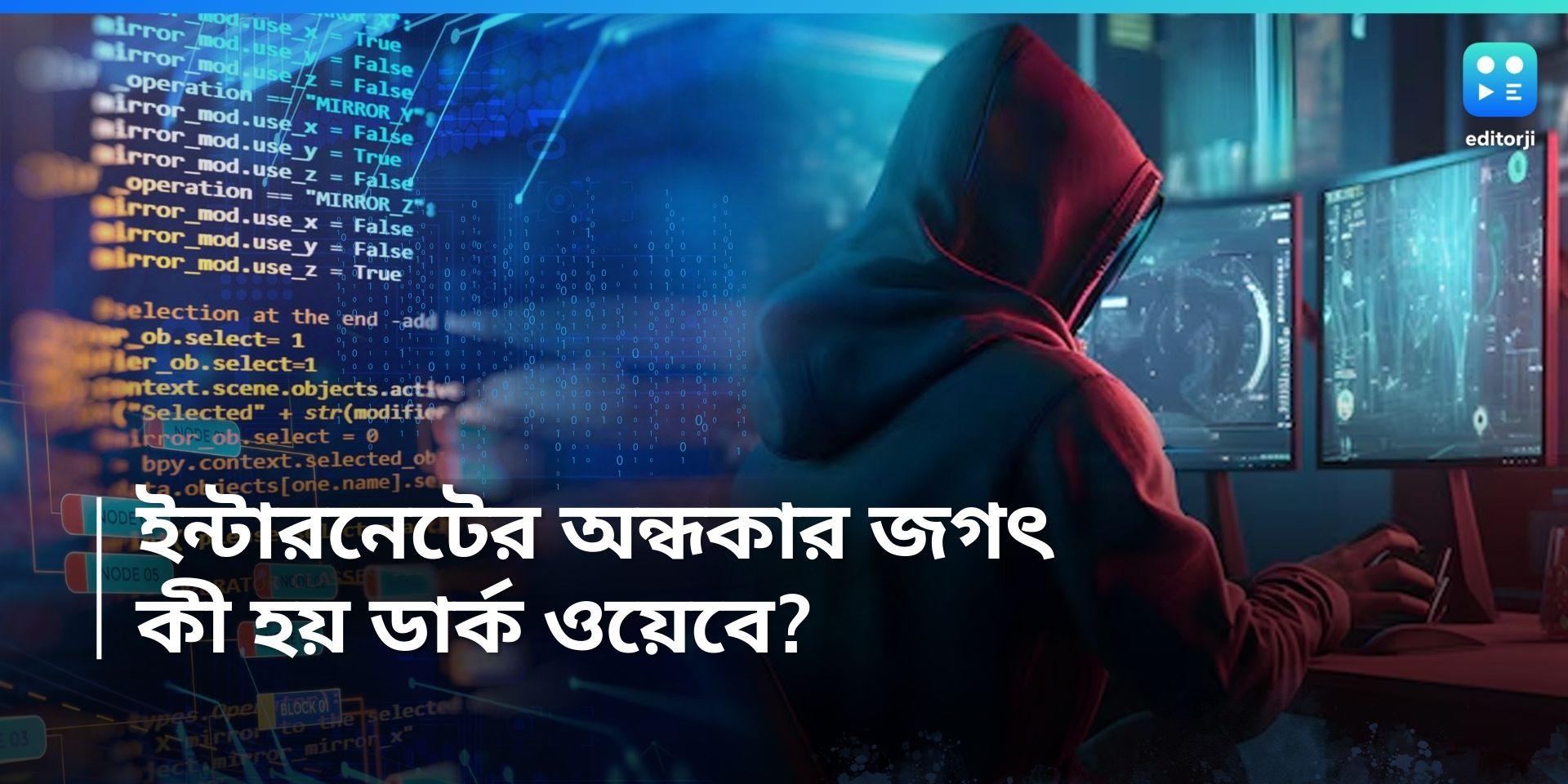 What is dark web how internet users can access on it - Dark web: NEET ...