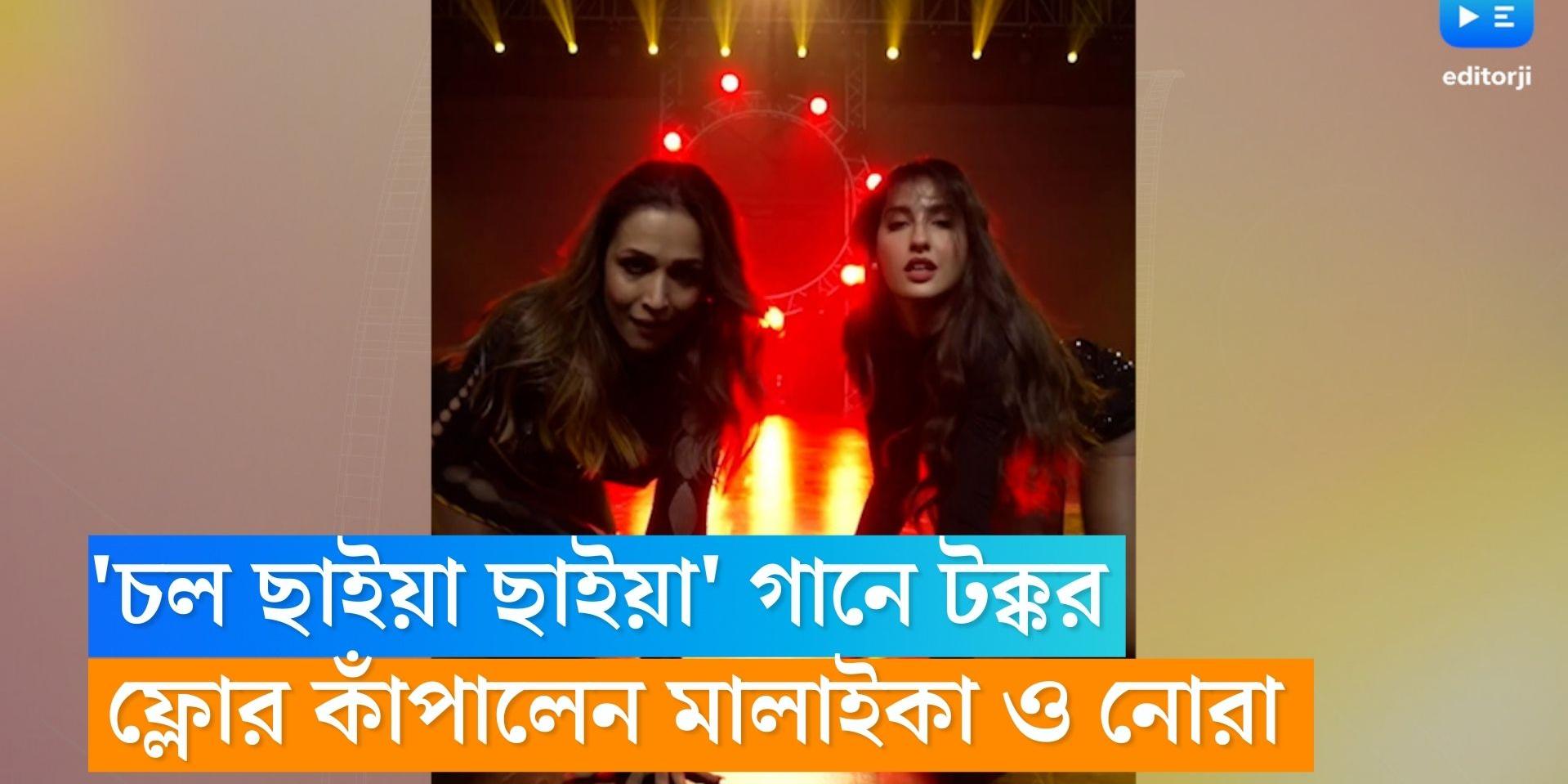 Dance face-off between Malaika Arora and Nora Fatehi on the song of Chal chaiyan chaiyan ...