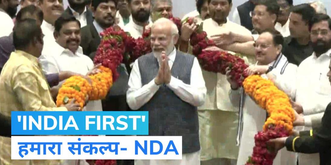 NDA Resolution: NDA coalition government will be formed again in 2024 ...