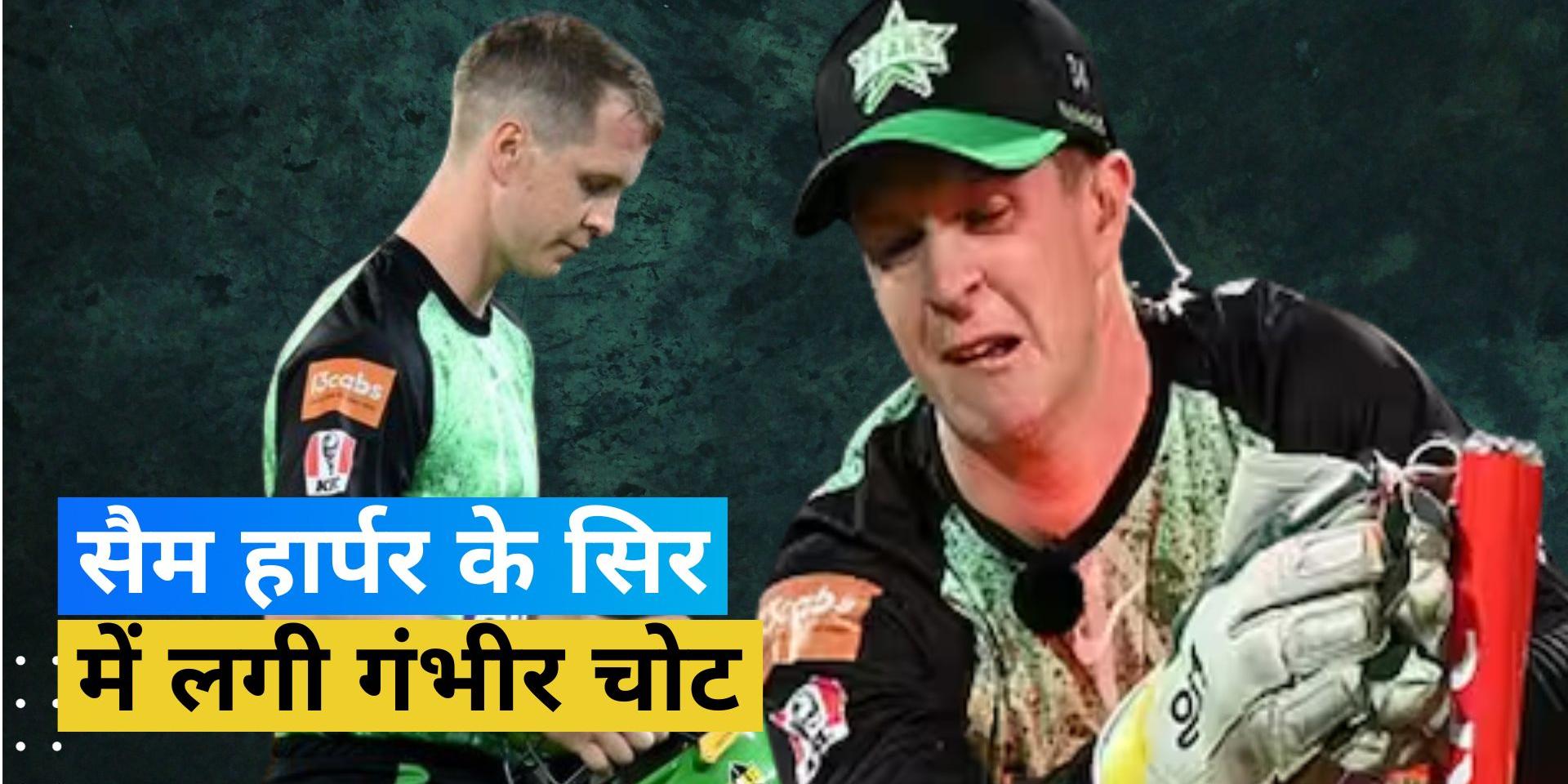 Australia BBL star sam harper rushed to hospital after being struck on ...